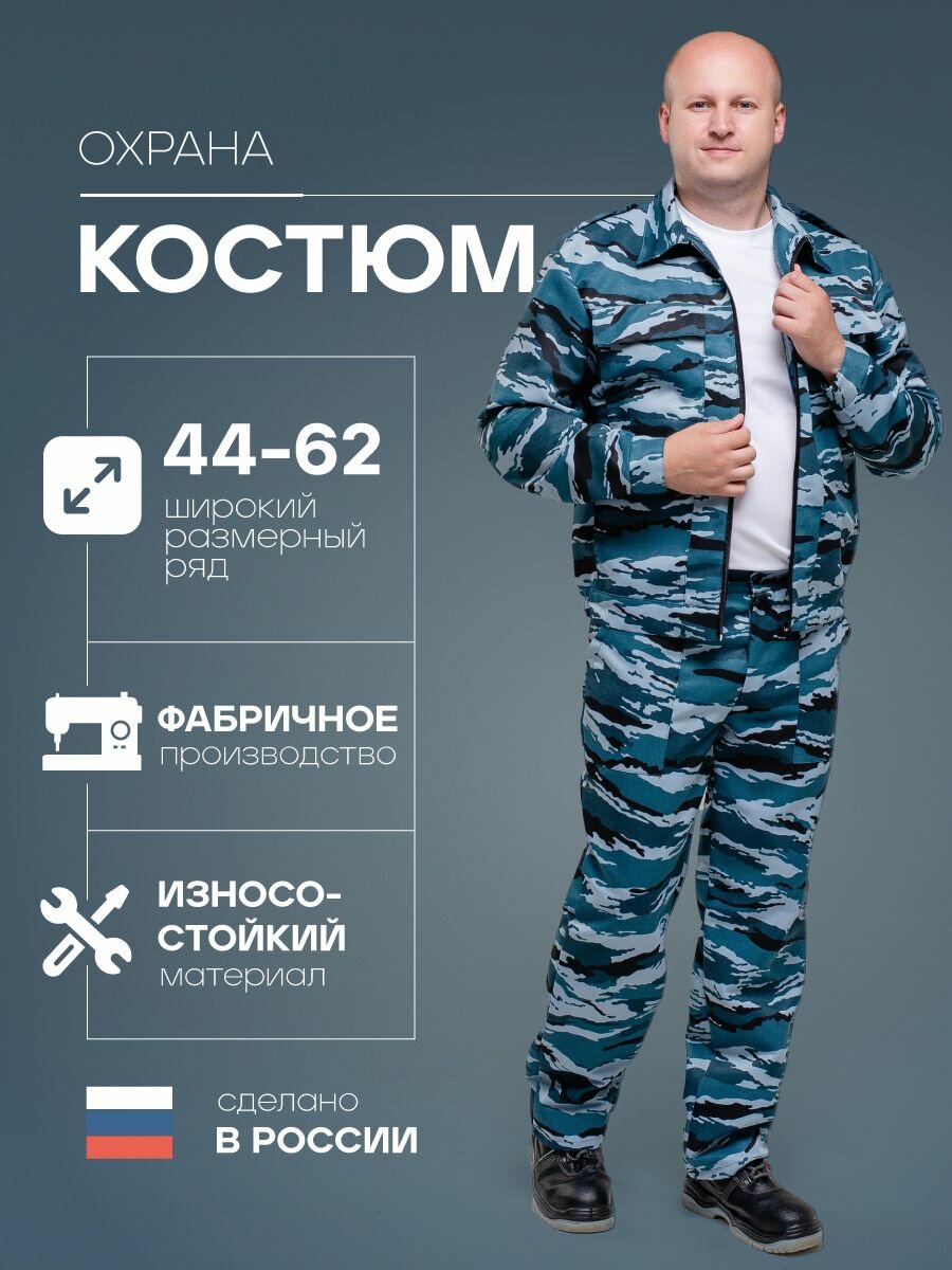 Костюм рабочий