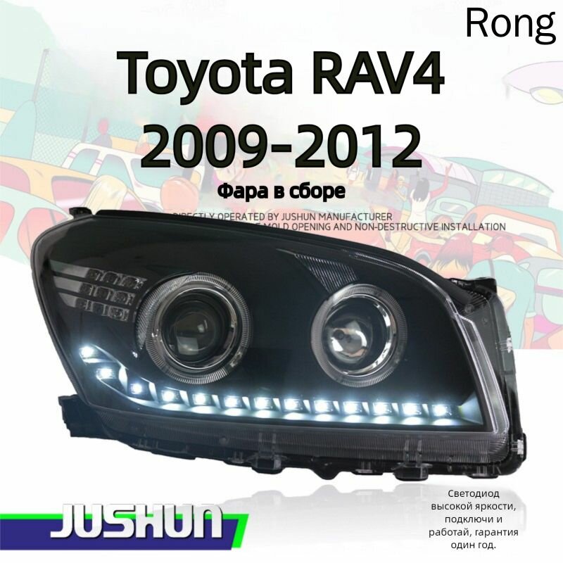 Toyota Фара автомобильная, 2 шт, арт. Toyota RAV4 2009-2012