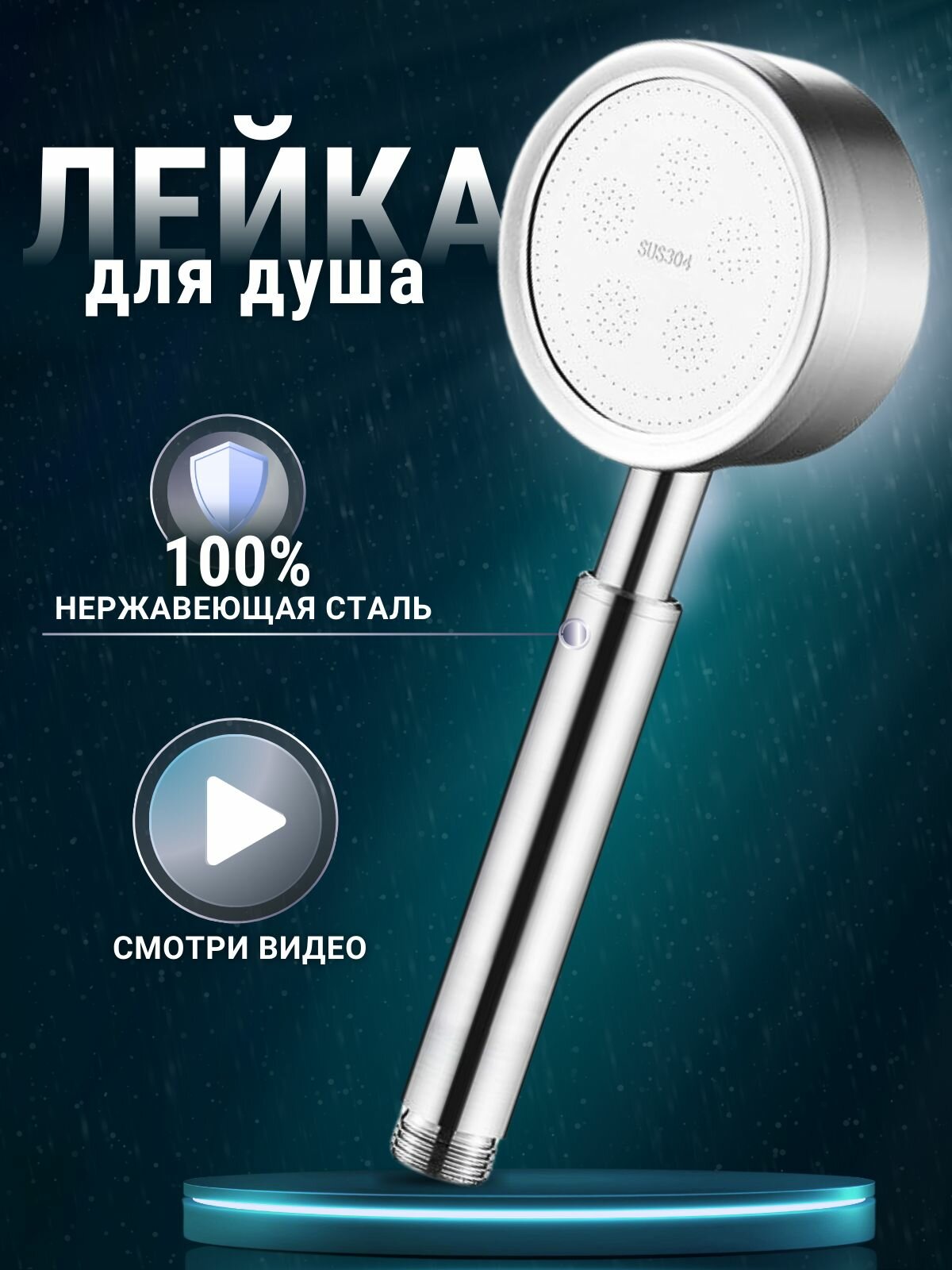 Металлическая лейка для душа водосберегающая мощный напор круглая