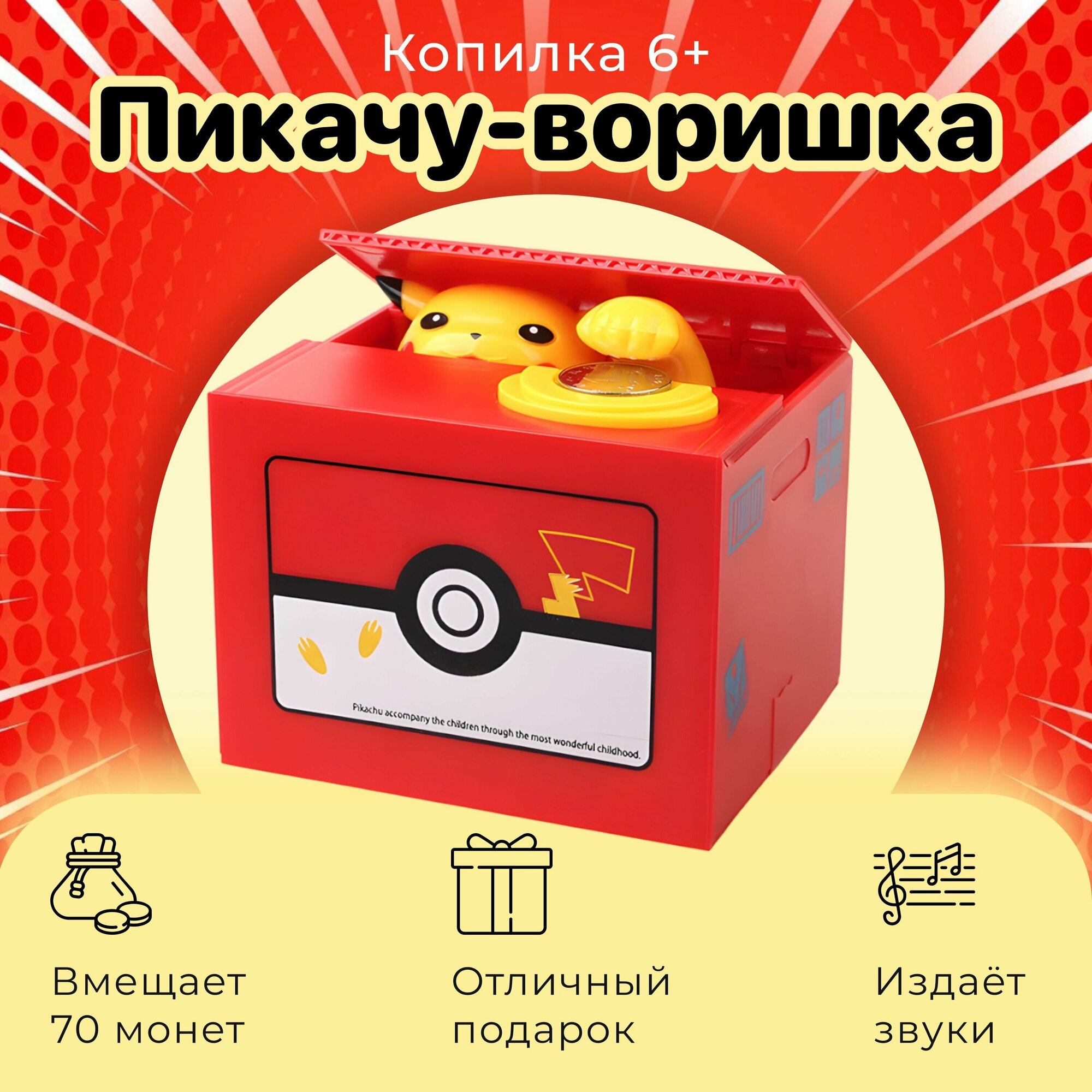 Интерактивная копилка