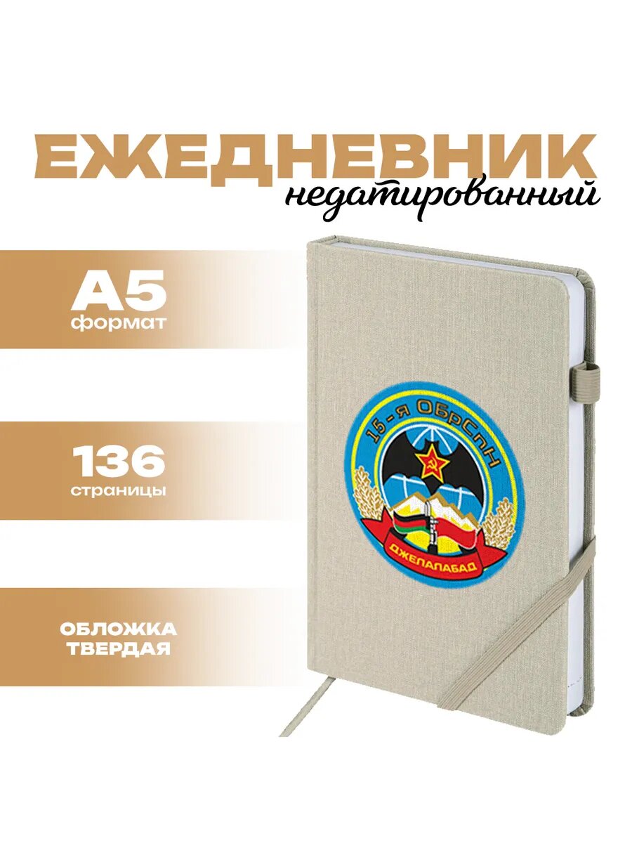 Ежедневник и ручка - Воздушно-десантные войска СССР