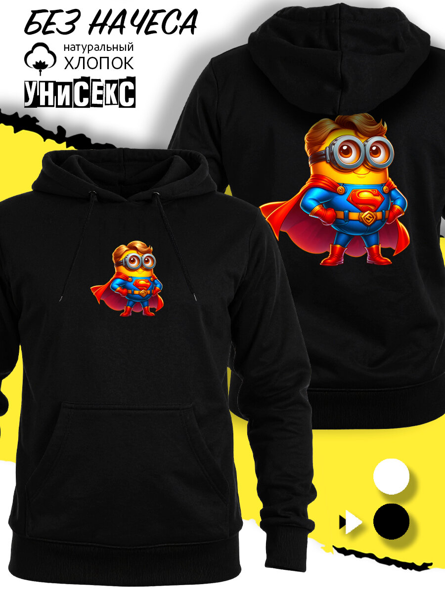 Худи Толстовка свитшот с Миньоном Minion Суперменом Superman