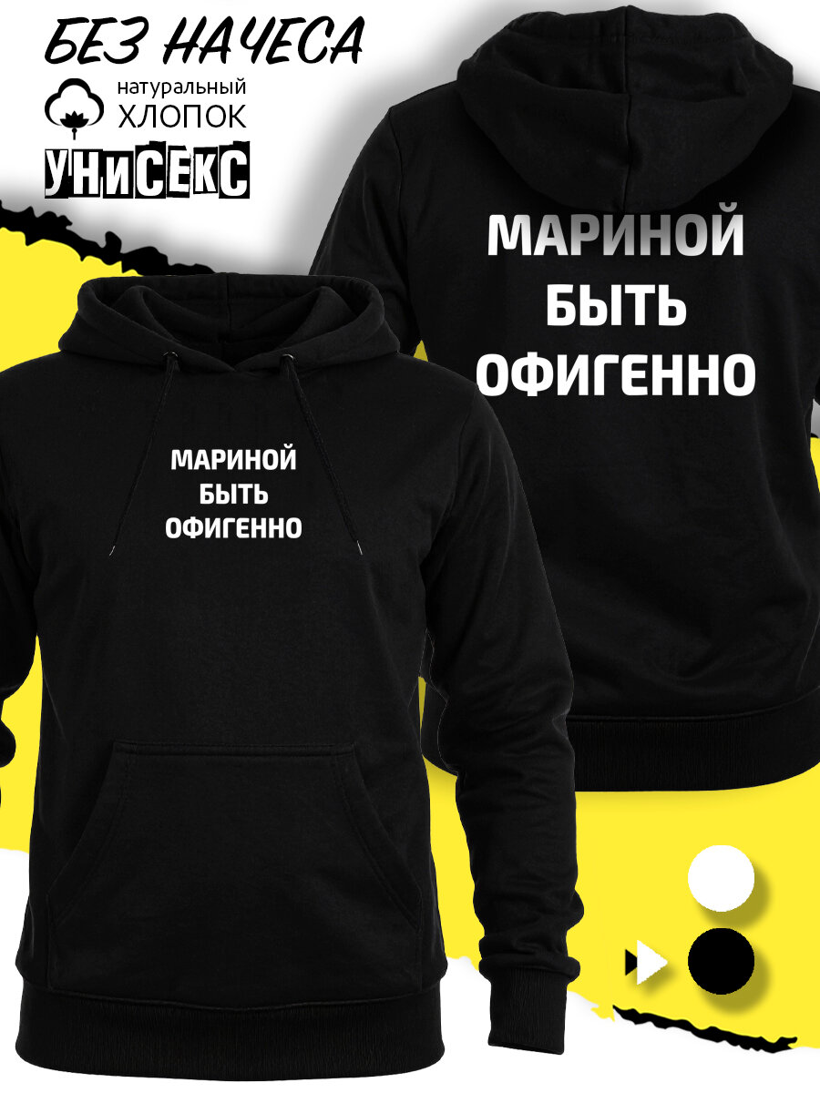 Худи Толстовка свитшот имя Марина