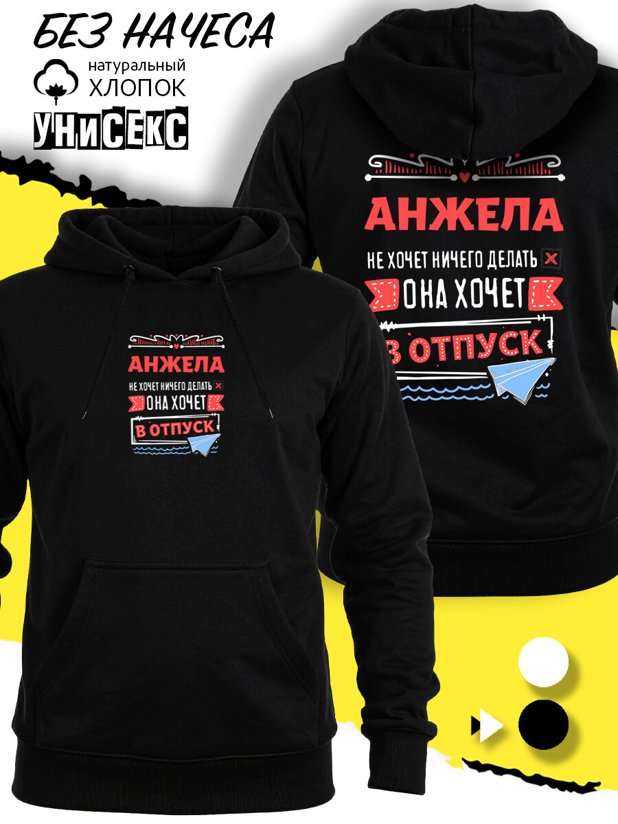 Худи Толстовка свитшот Анжелика Анжела