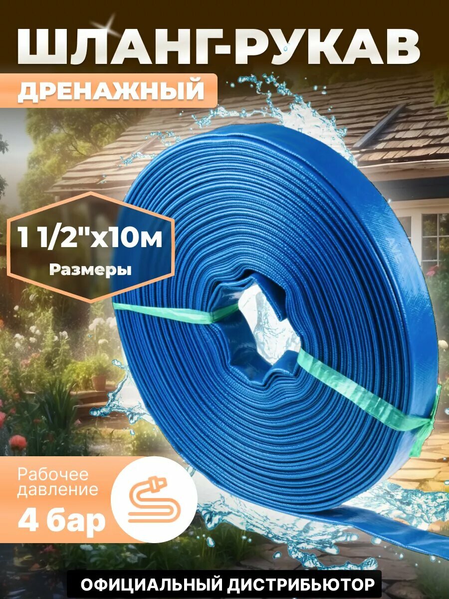 Садовый шланг рукав 1 1/2"х10м (5 бар) AV engineering (AVE91040)