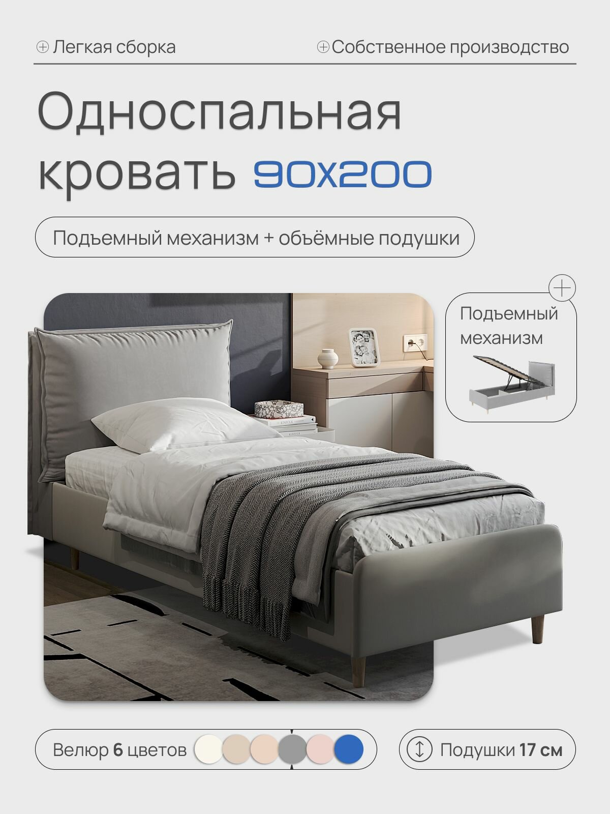 Односпальная кровать 90х200 с подъемным механизмом, "Софт" с мягким изголовьем, на высоких ножках, ортопедическое основание, с ящиком для белья. Велюр Dakota 24 Серый