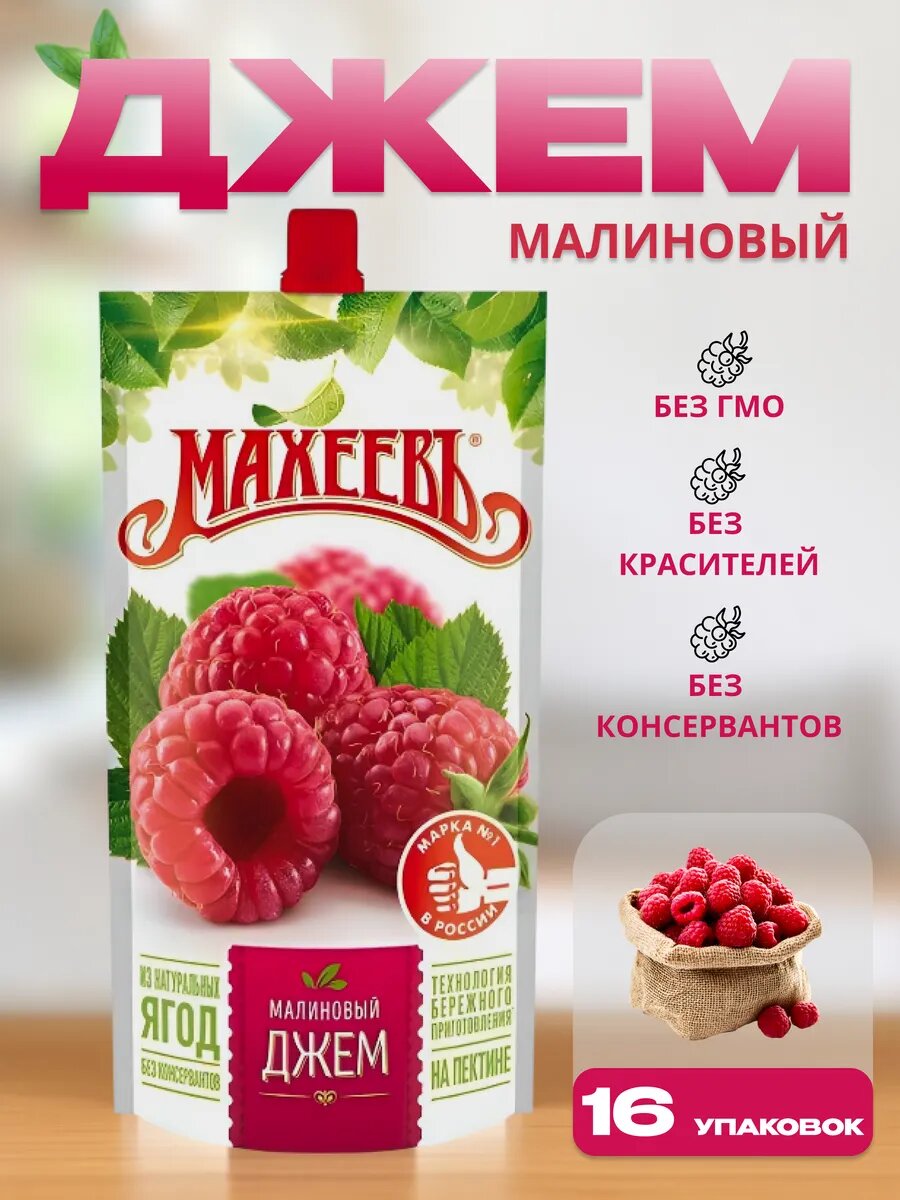 Джем Махеев малиновый 16 штук