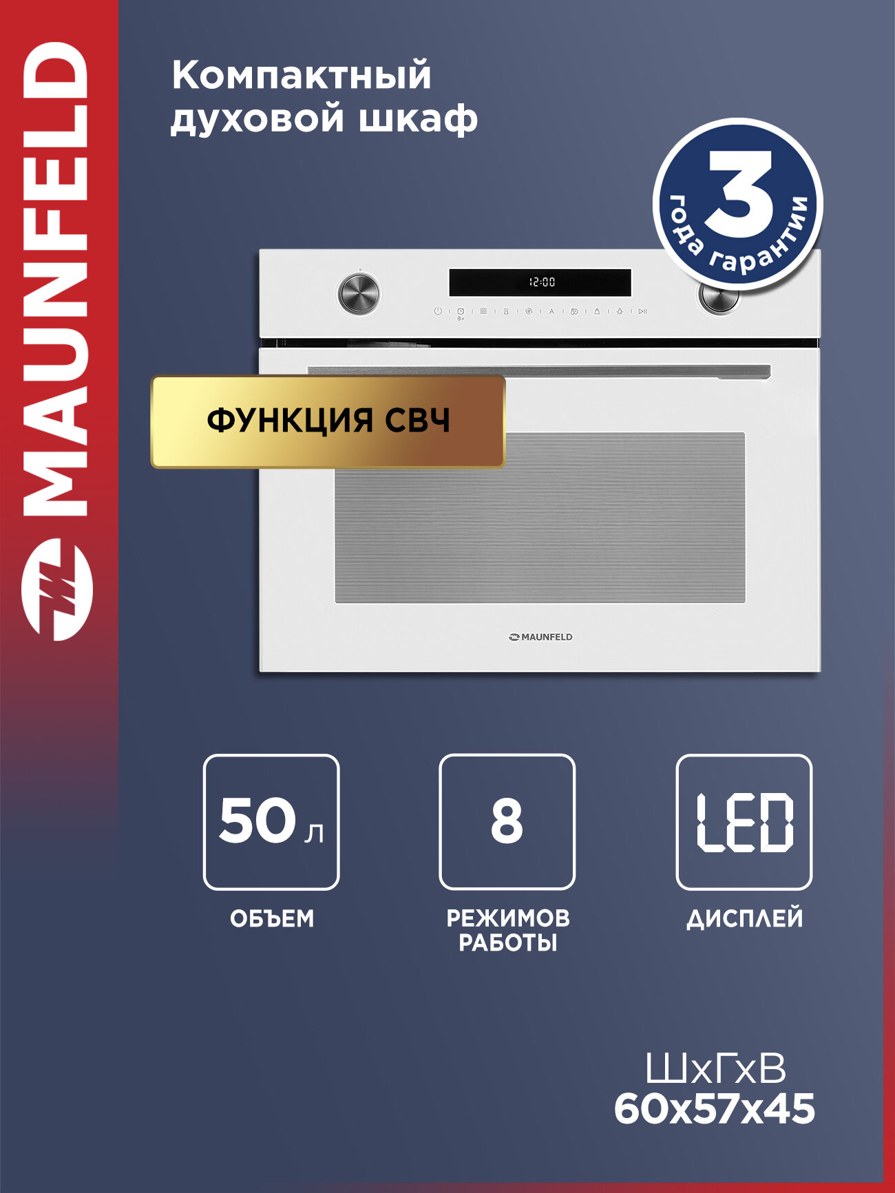 Духовой шкаф электрический встраиваемый MAUNFELD MCMO5015MFW белый, функция СВЧ, 15 режимов, 3 в 1, 50 литров
