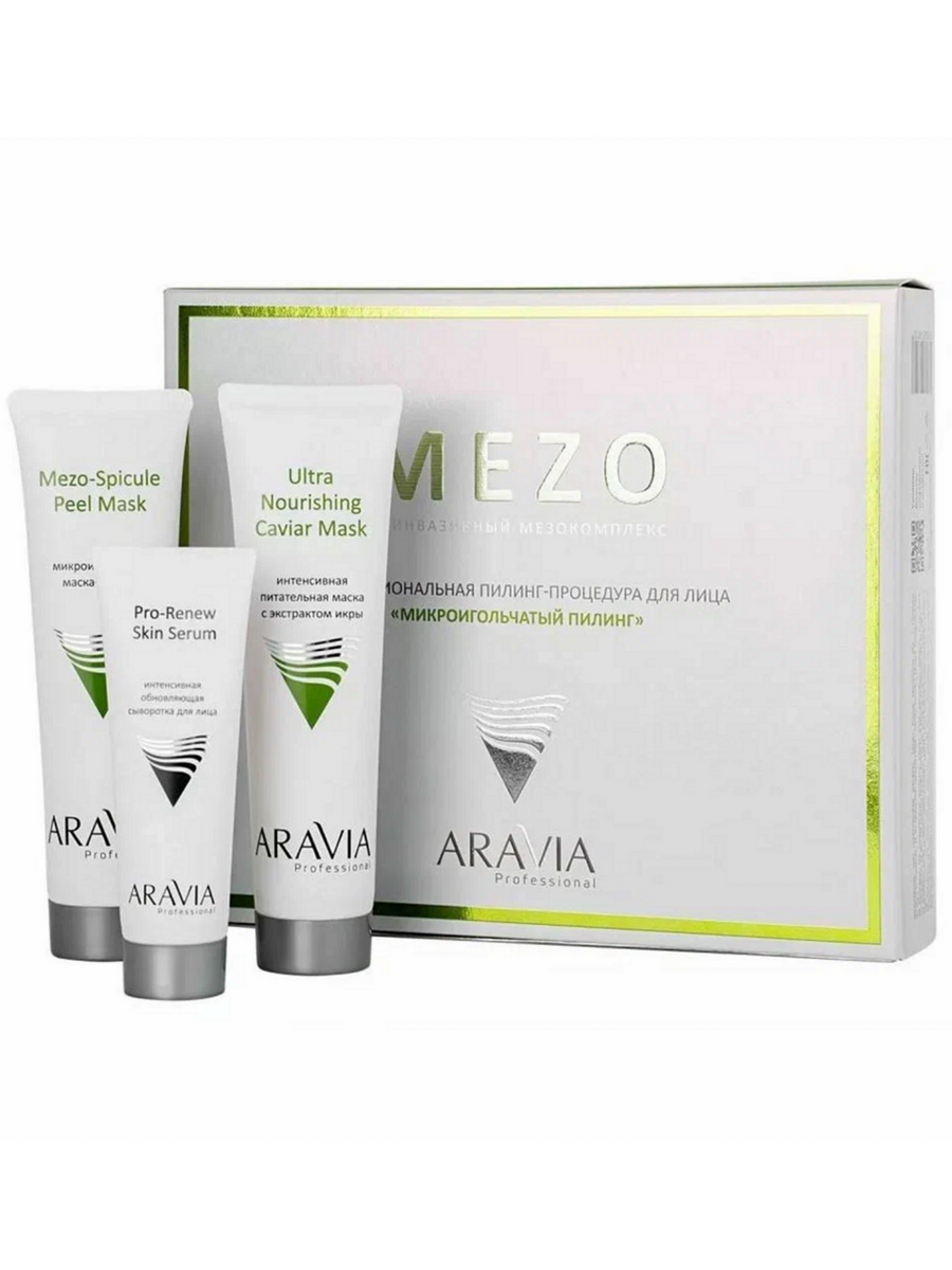 Набор Aravia Professional «Микроигольчатый пилинг»: маска-пилинг 100 мл, сыворотка 50 мл, питательная маска 100 мл