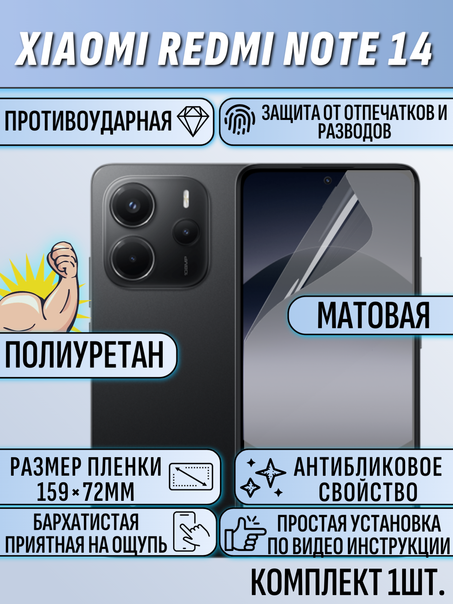 Гидрогелевая пленка для Xiaomi Redmi Note 14 матовая противоударная