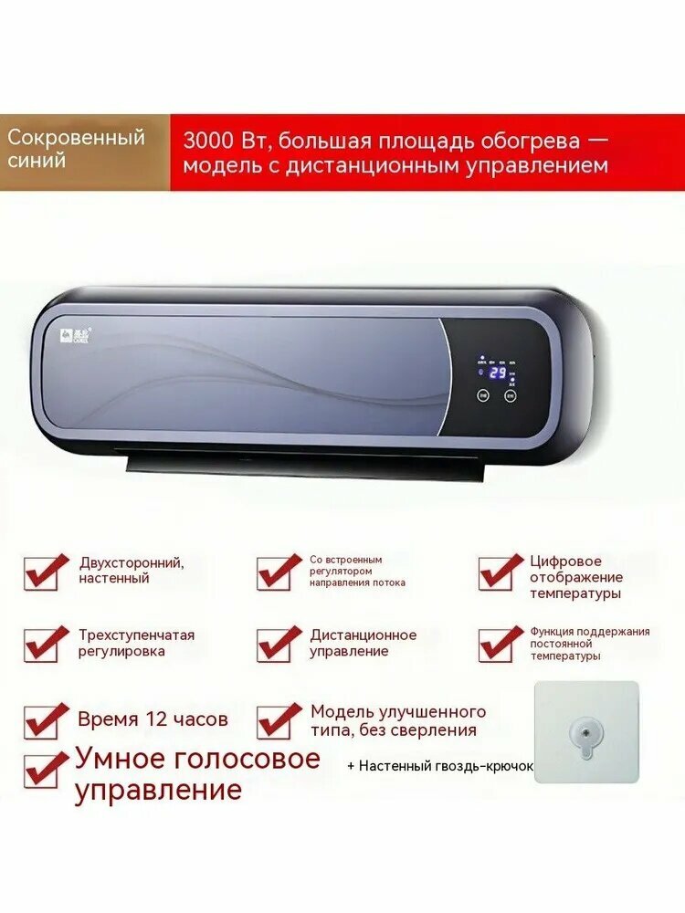 Умный обогреватель с климат-контролем: голосовое управление, крепление без сверления, цифровой таймер