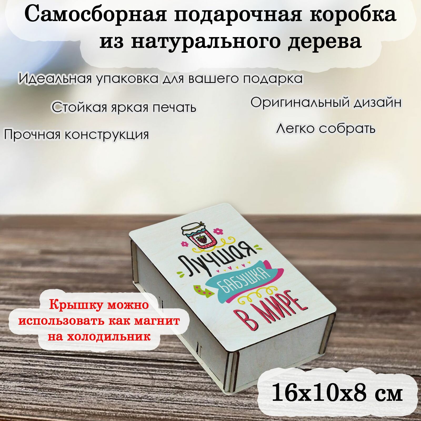 Подарочная коробка мини из дерева "Лучшая бабушка в мире"