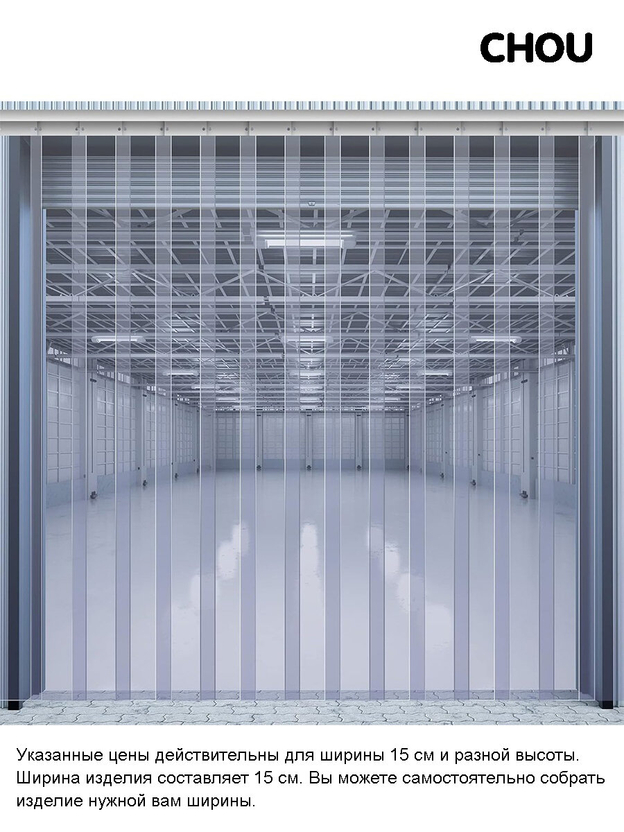 ПВХ завеса , Ветрозащитная и морозостойкая дверная штора,-40 не жесткий