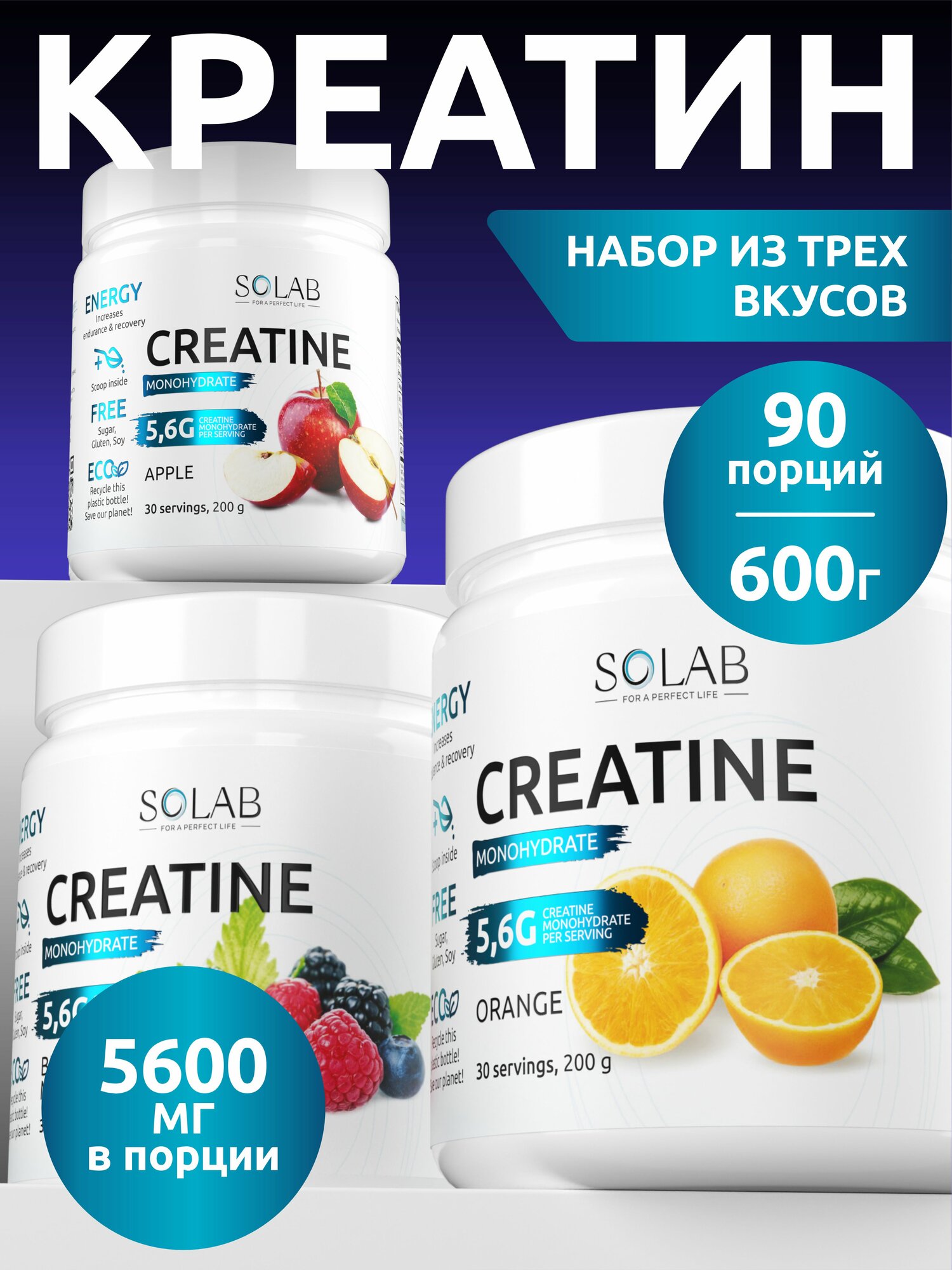 3 ШТ Креатин моногидрат порошок, ассорти вкусов, 3 банки по 30 порций