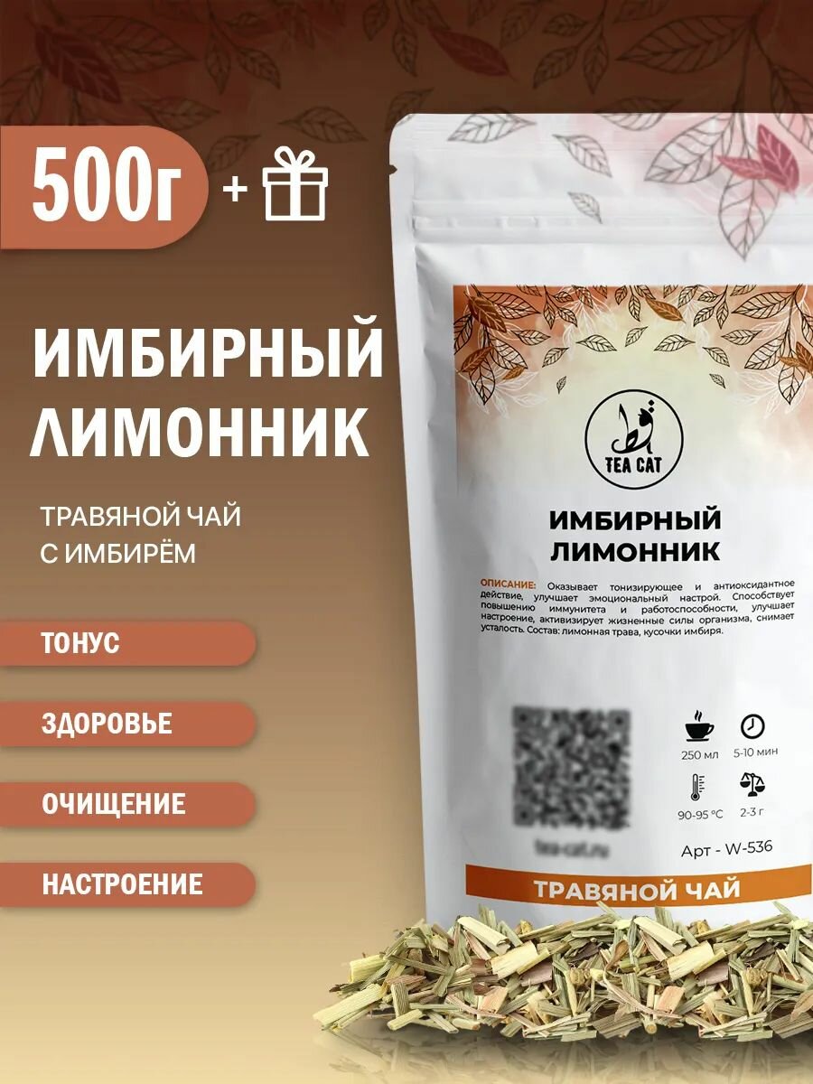 Чай травяной Имбирный лимонник, 500г