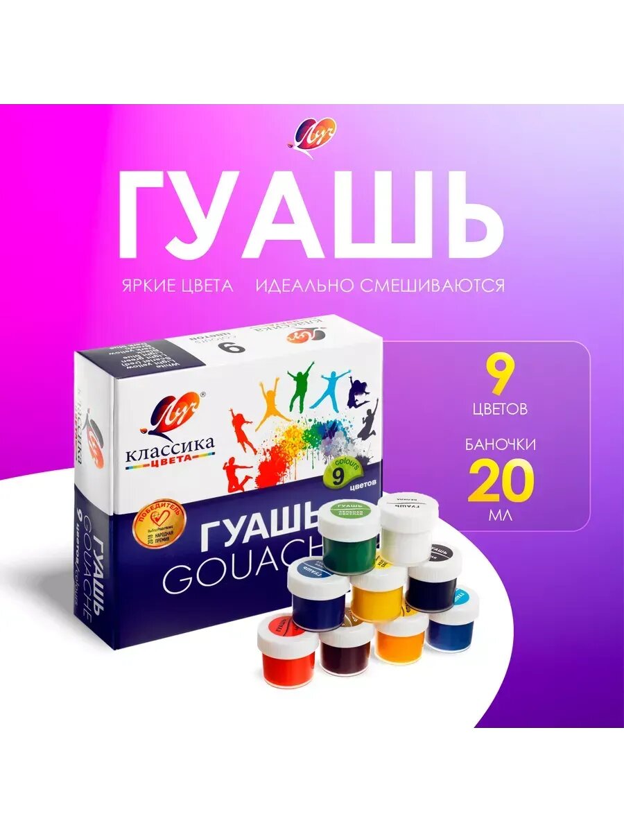 Гуашь 9 цветов