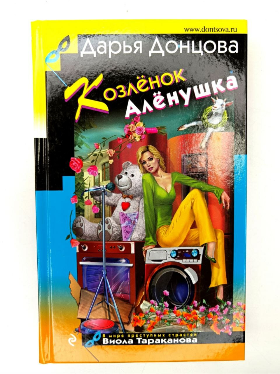 Козлёнок Алёнушка