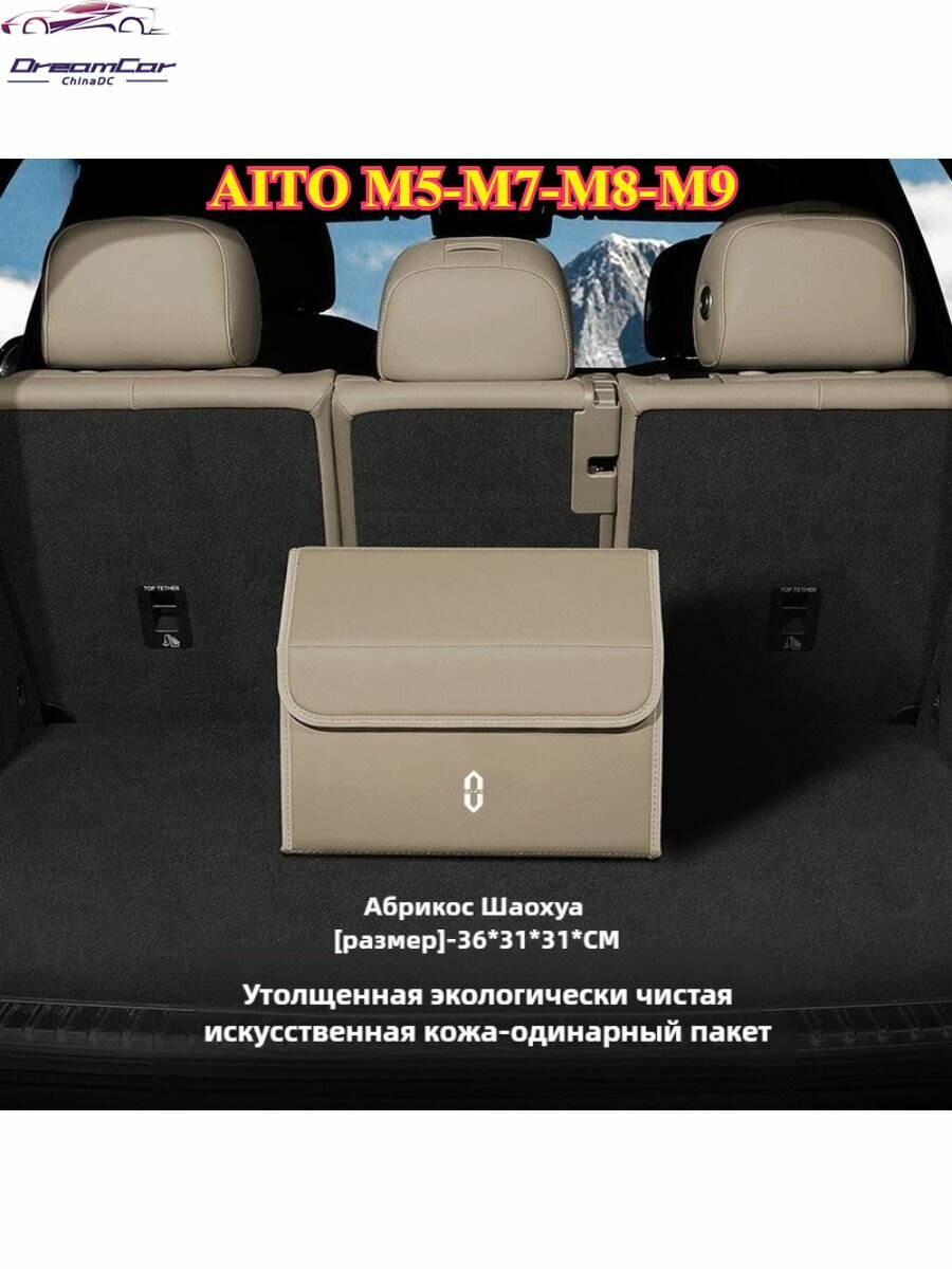 Органайзер в багажник AITO M5-M7-M8-M9, Автомобильные органайзеры и сумки AITO.