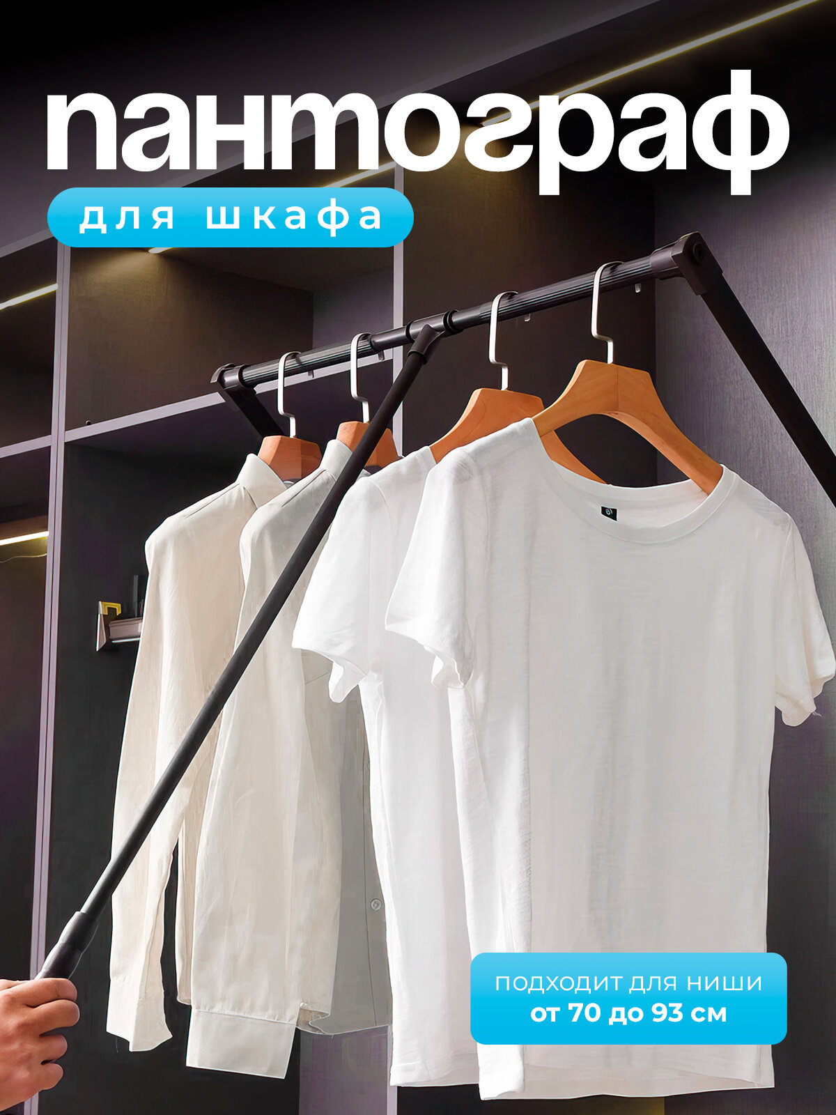 Пантограф для шкафа