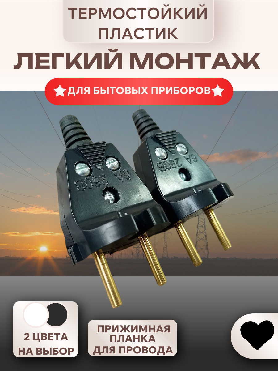 Вилка черная классическая 2шт. без з/к разборная латунные контакты — фото 1