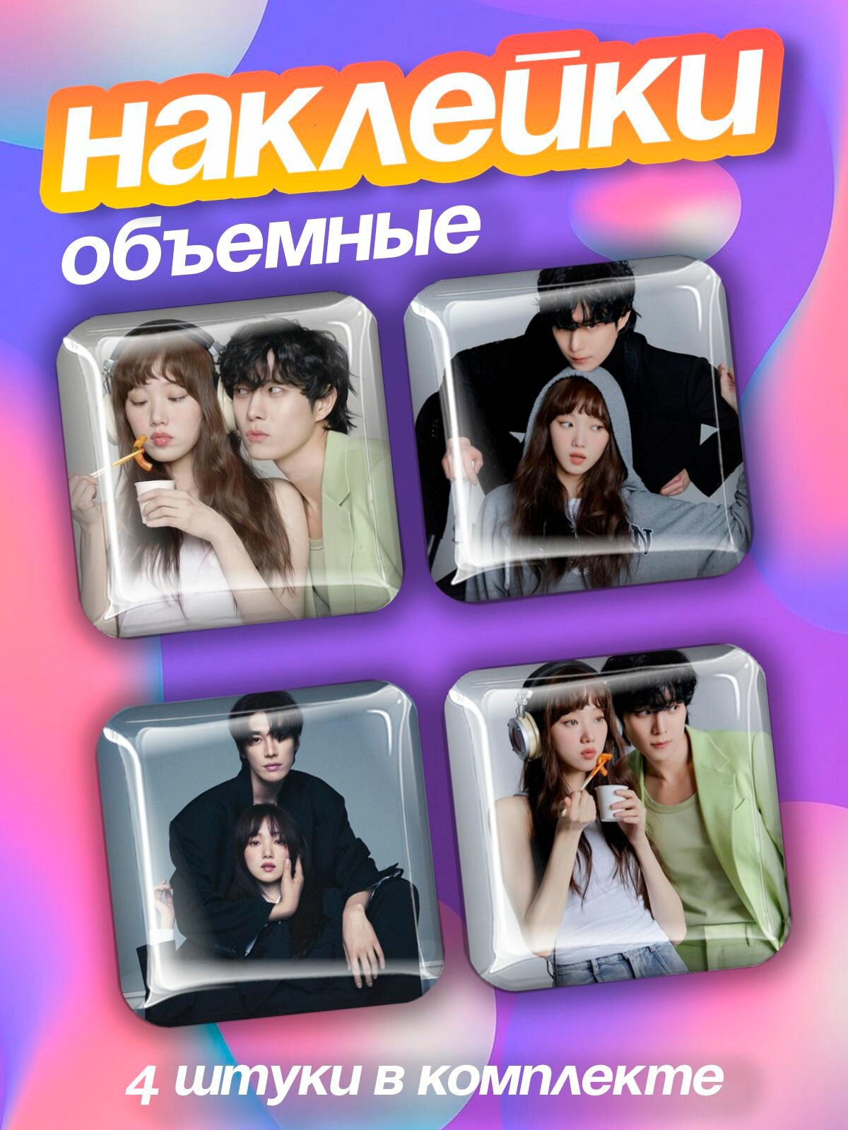 Наклейки на телефон 3d Дорама Падающая звезда