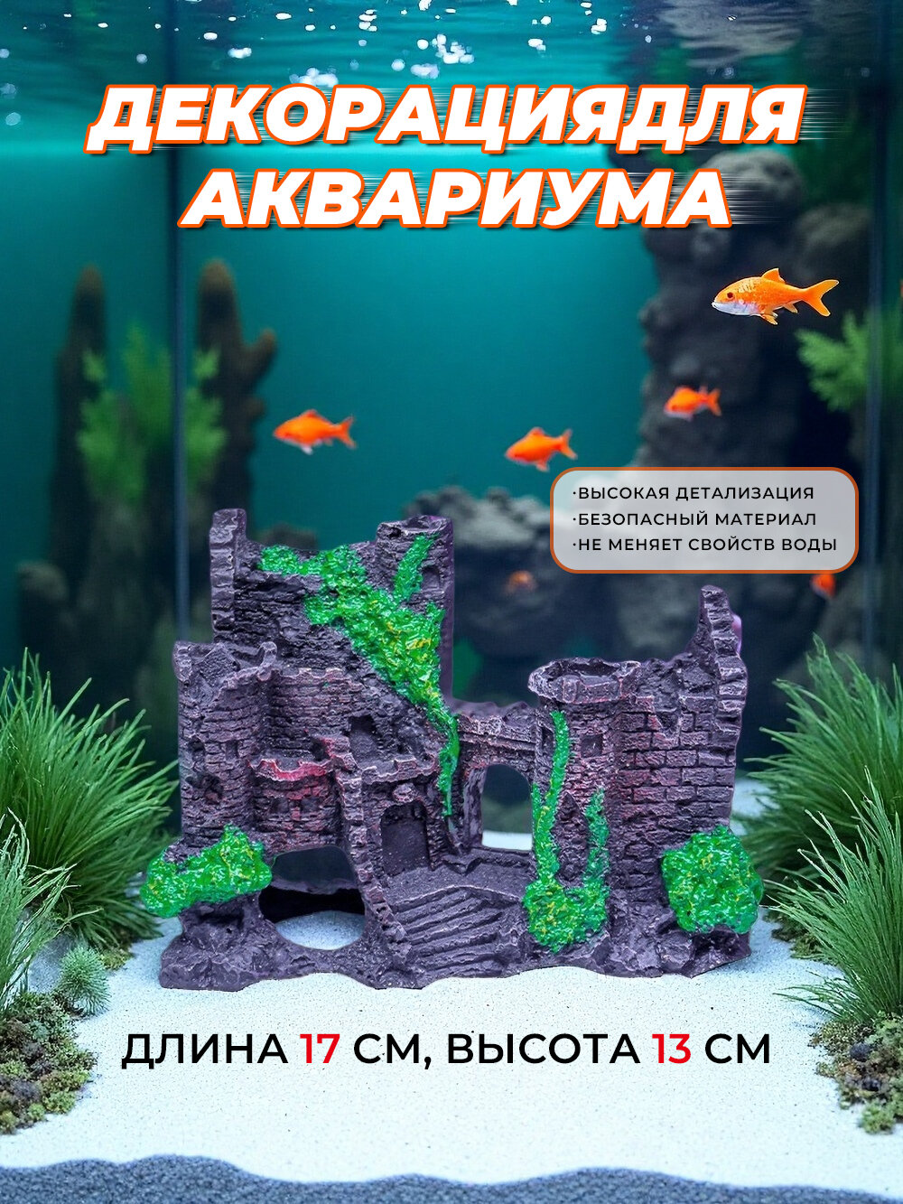 Аквариумная декоративная фигурка "Замок" убежище для мелкой рыбы, 17x7x13 см