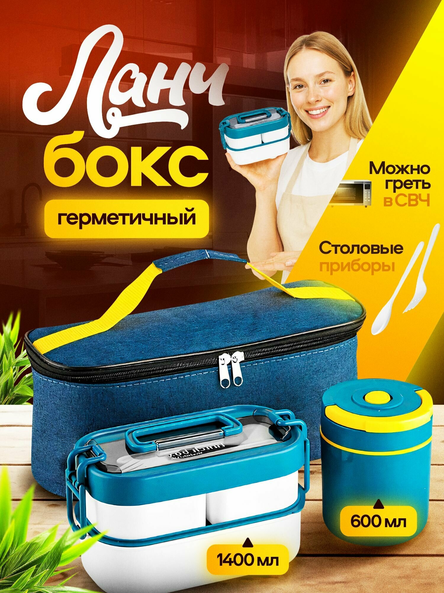 Ланч-бокс "OPT", полипропилен, с термосумкой, столовыми приборами и отделениями, 1.4 л