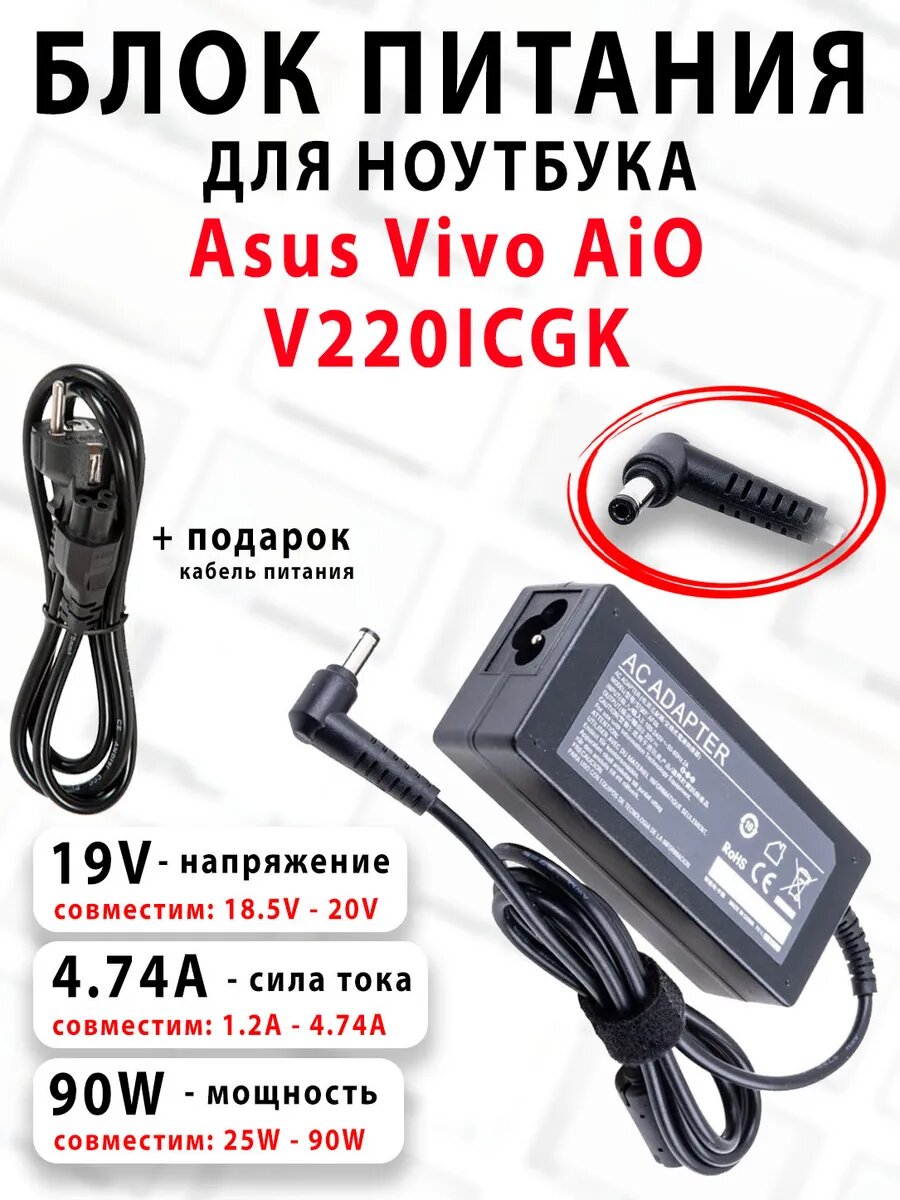 Зарядка для ноутбука Asus Vivo AiO V220ICGK