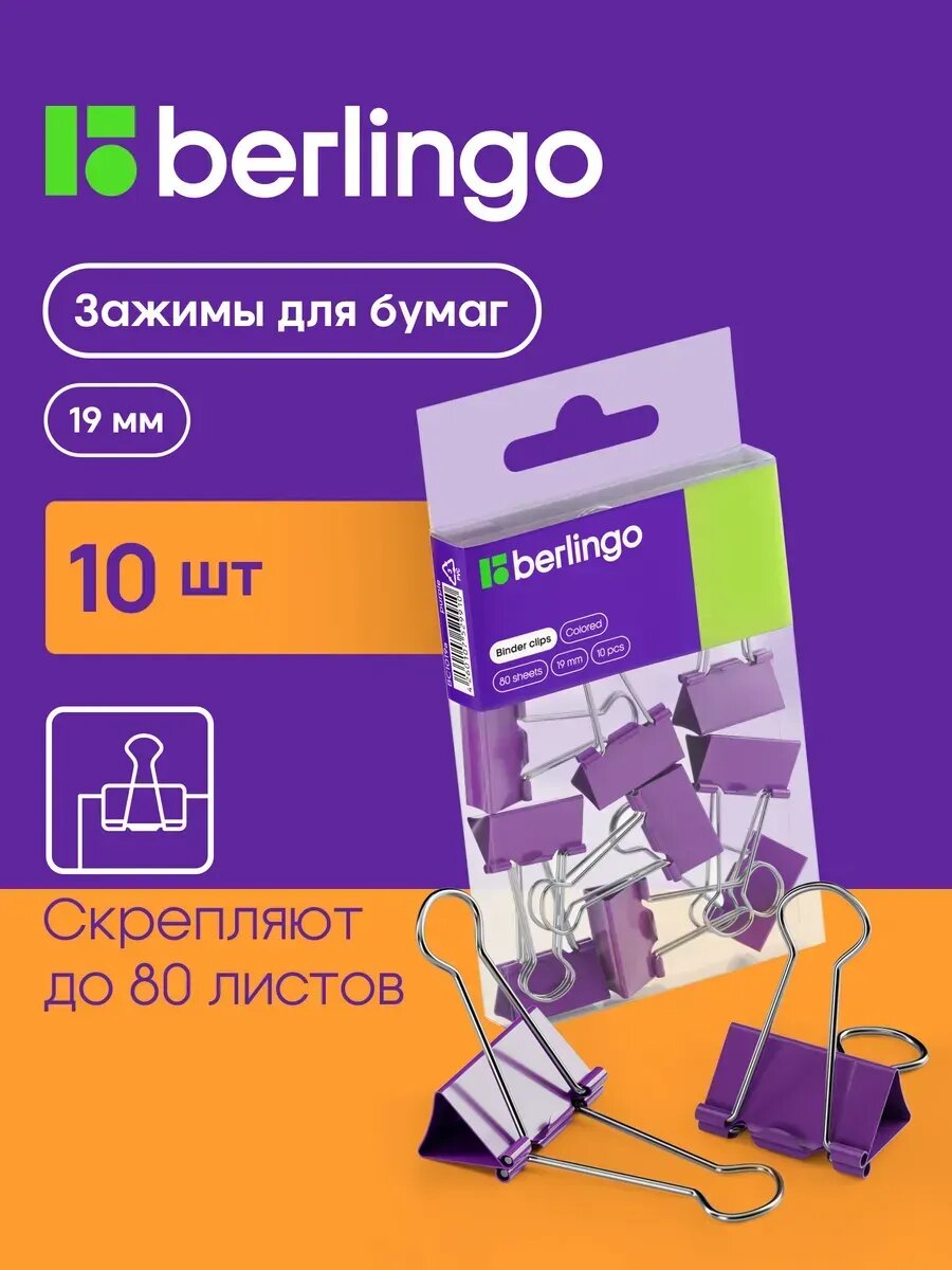 Канцелярские зажимы для бумаги 19 мм, 10 штук в упаковке