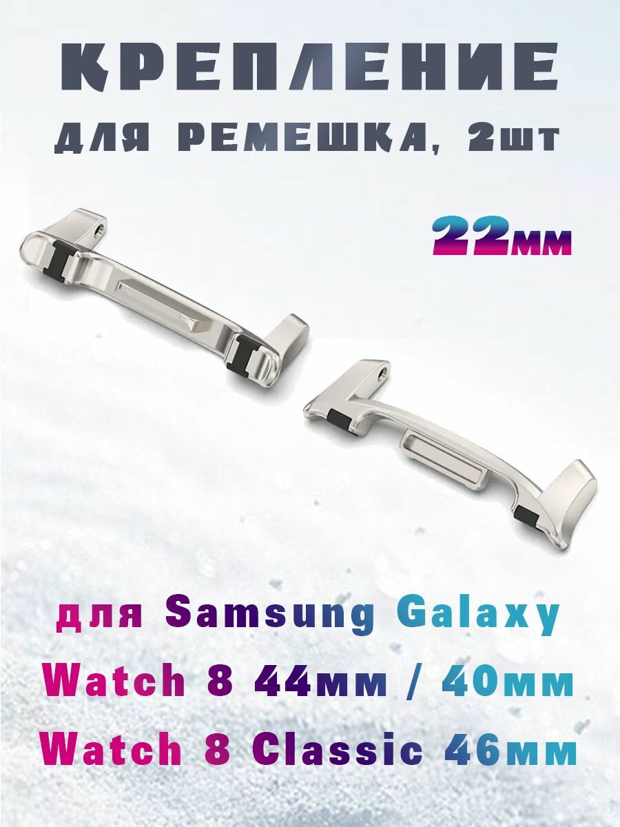 Адаптер крепление для ремешка Samsung Galaxy Watch 8 44мм / 40мм / Watch 8 Classic 46мм - 22мм - цвет титан с резиновой вставкой, 1 пара (2шт)