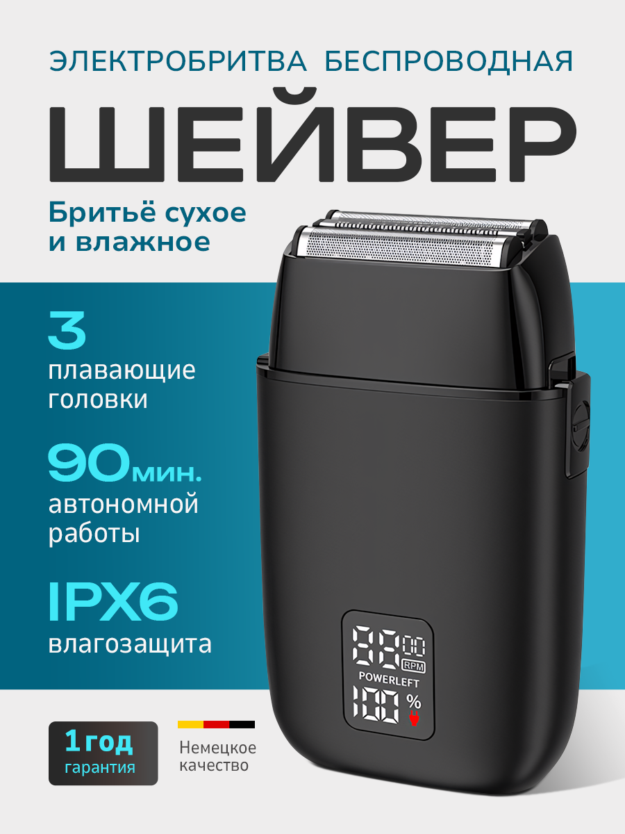 Профессиональный шейвер, шейвер для бритья, шейвер для головы, черный, водонепроницаемый