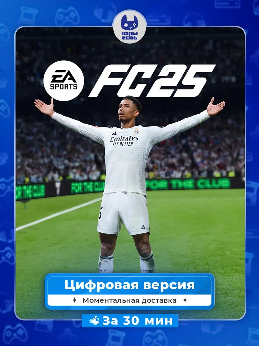 Игра EA Sports FC 25, для Playstation 4 и Playstation 5, русский язык, цифровая версия