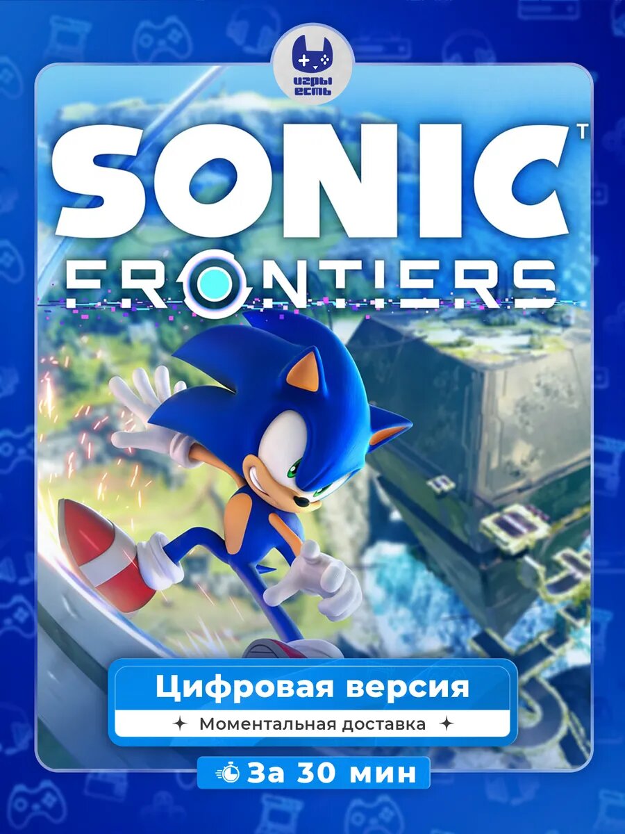 Игра Sonic Frontiers для PS4 PS5, цифровая версия, без диска