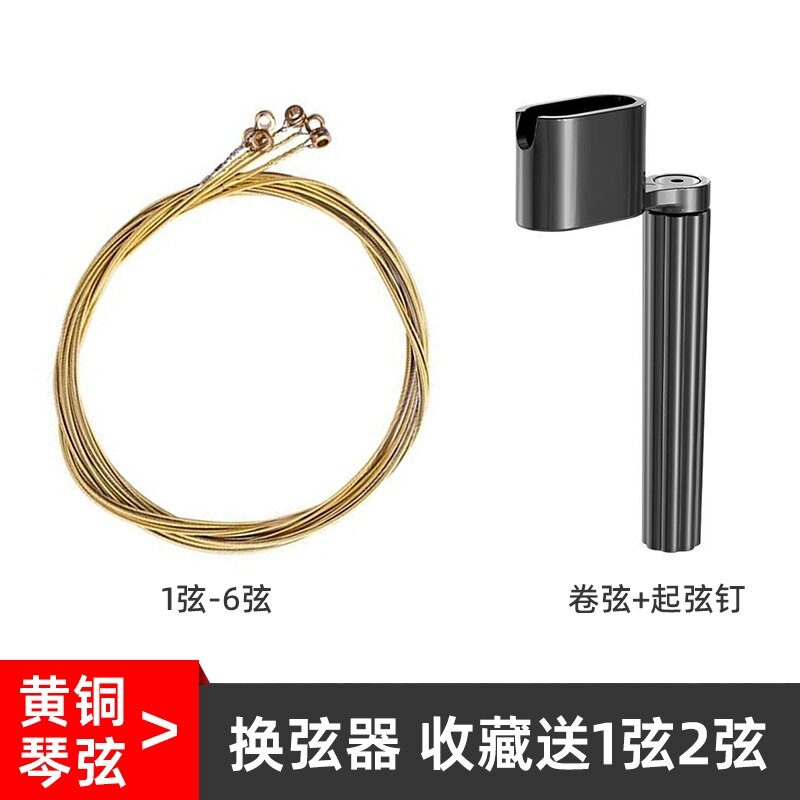 Набор струн из желтой латуни с инструментом для смены и бонусом 1-й и 2-й струны, 6-струнный