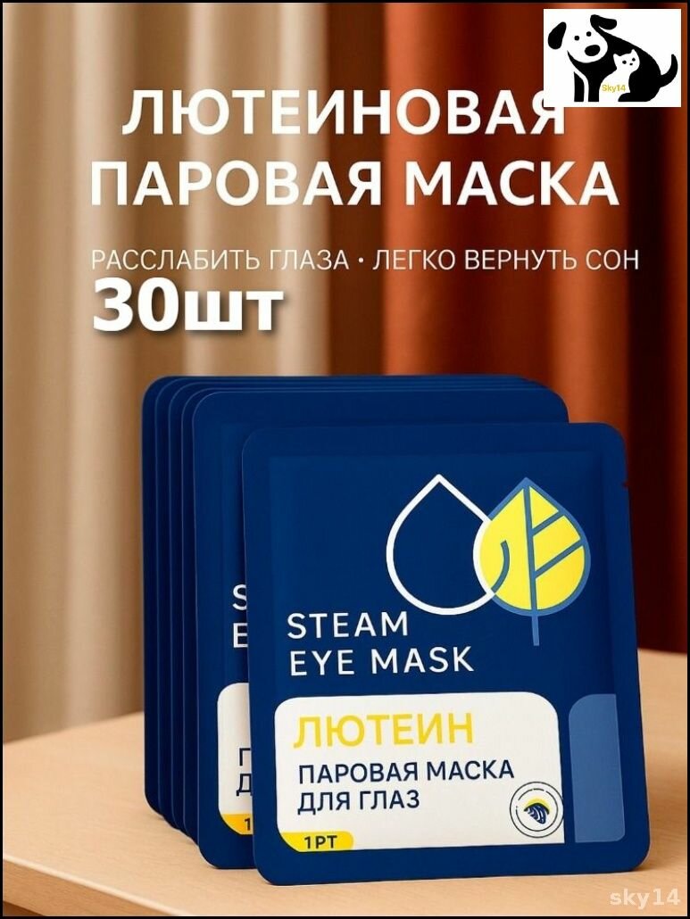 Эксклюзивная паровая маска с лютеином для снятия усталости глаз и улучшения сна, спауход в наборе 3 5 10 15 штук