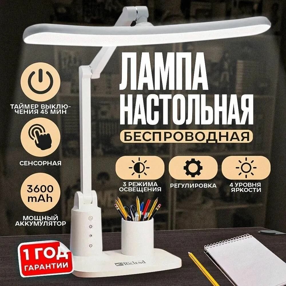 Лампа настольная