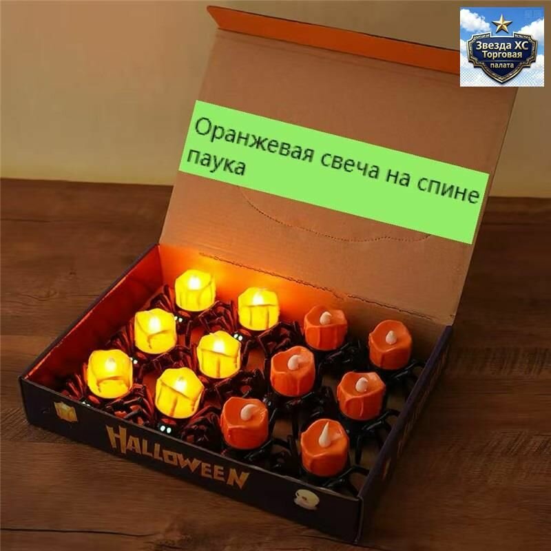 Электронная свеча-паук, игрушечное украшение в виде черепа. Набор из 12 предметов для создания атмосферы вечеринки в честь Хэллоуина