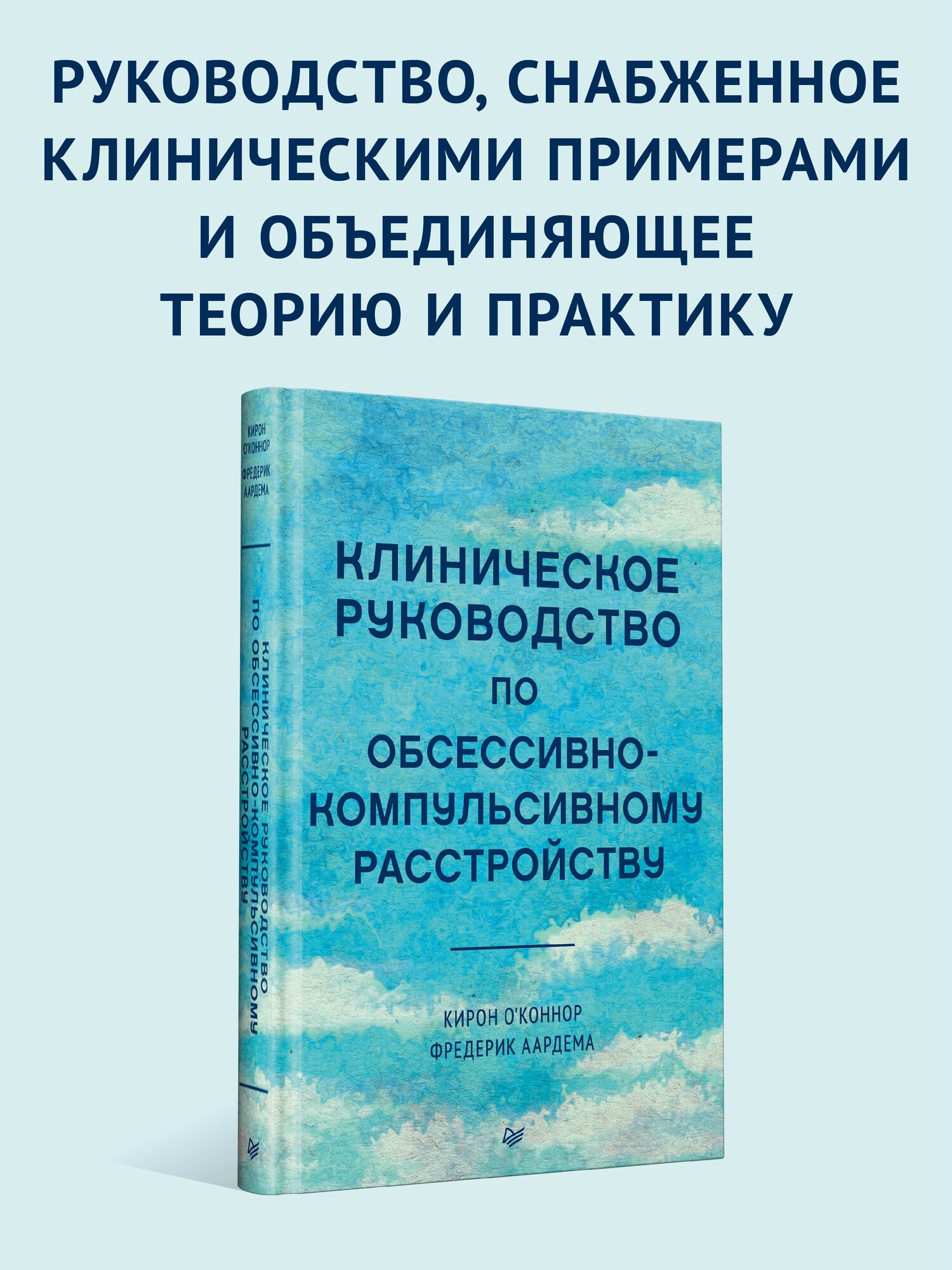 Клиническое руководство по обсессивно-компульсивному расстройству