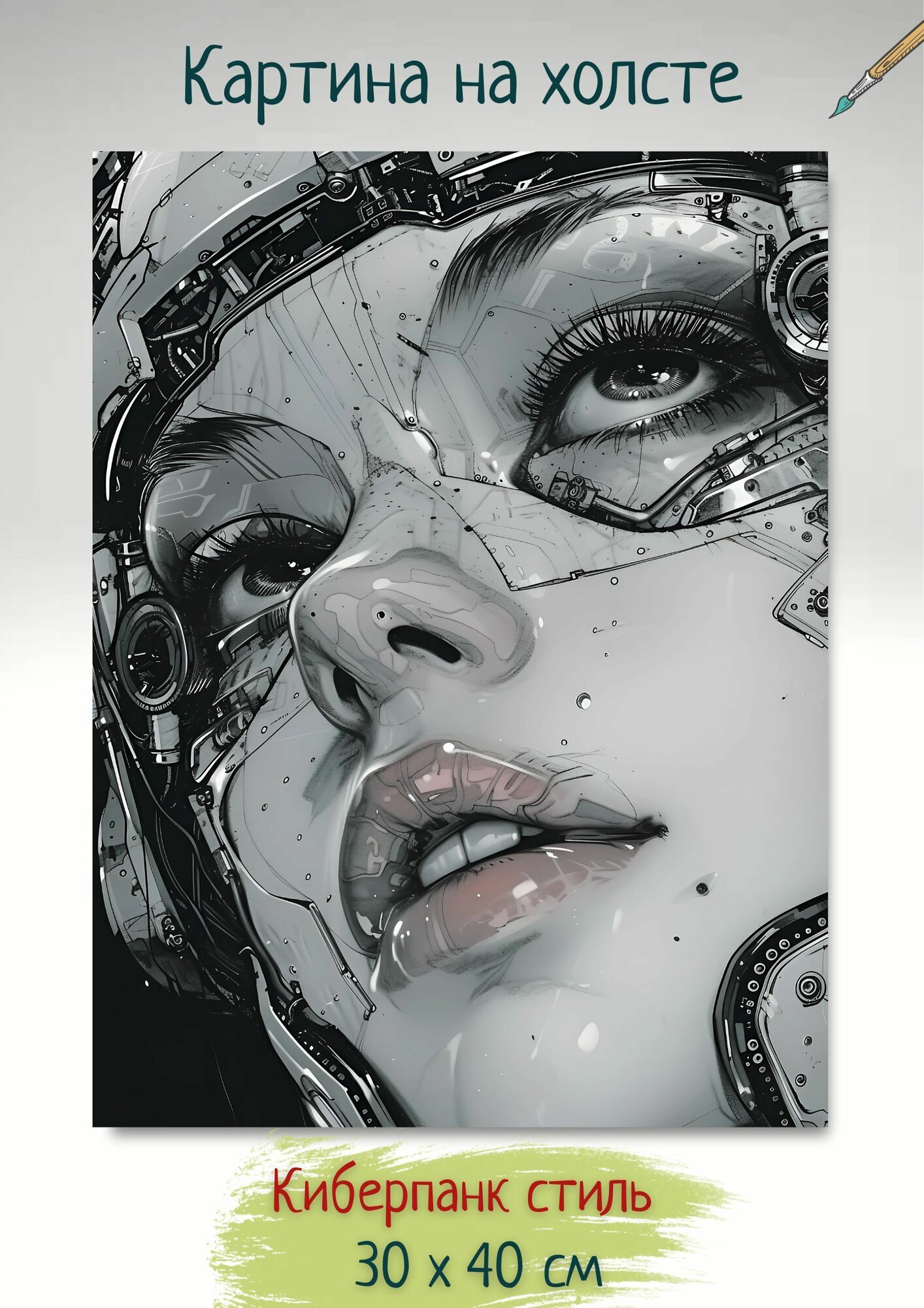 Картина на холсте "Женщина киберпанк" 40 на 30 см