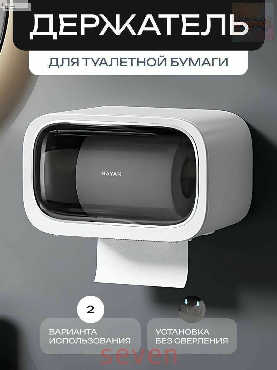 Держатель для туалетной бумаги, пластик, белый, клейкая основа