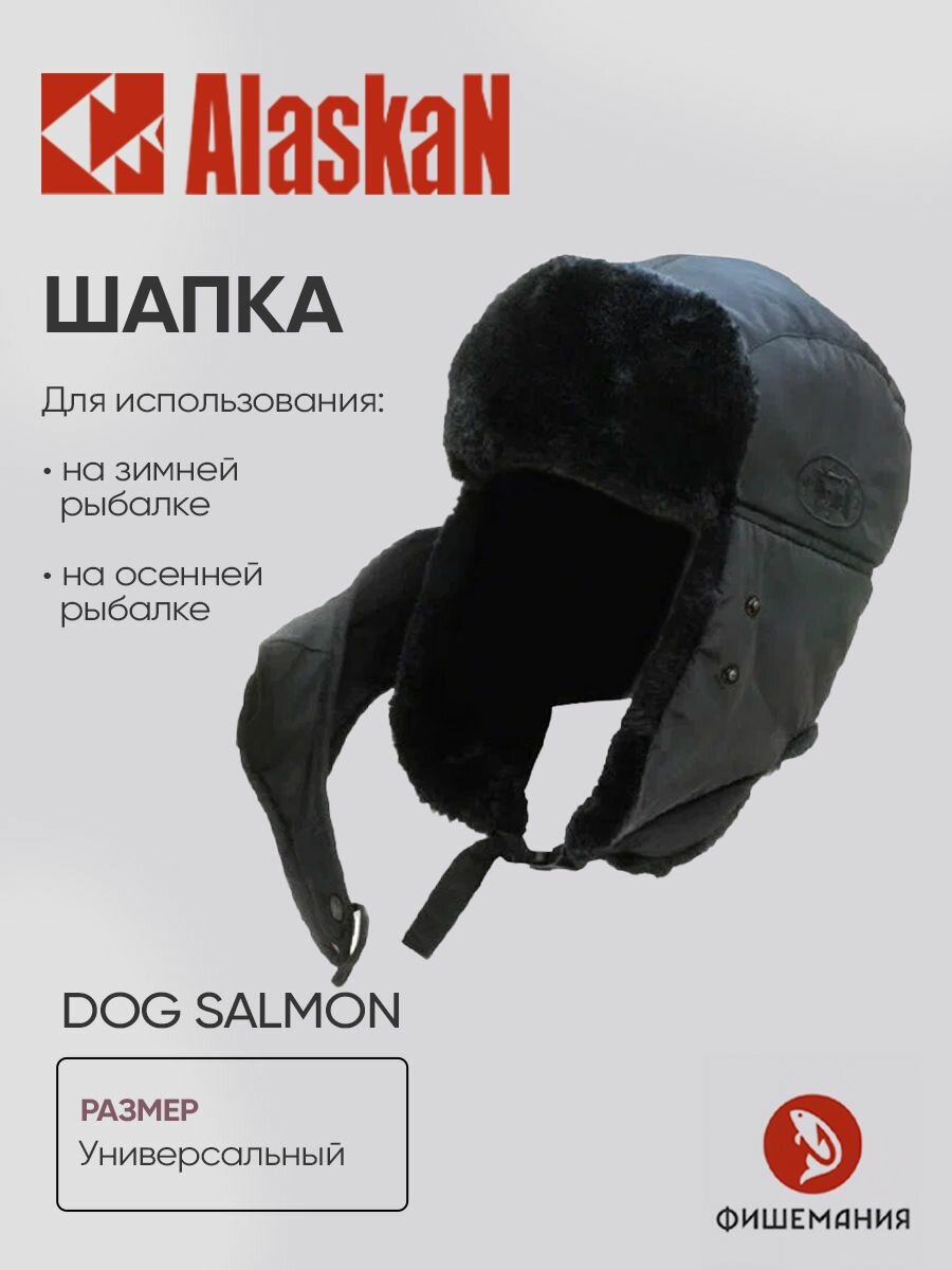 Шапка зимняя с маской Alaskan Dog Salmon с мехом черная / для рыбалки, охоты, снегохода / один размер р.58