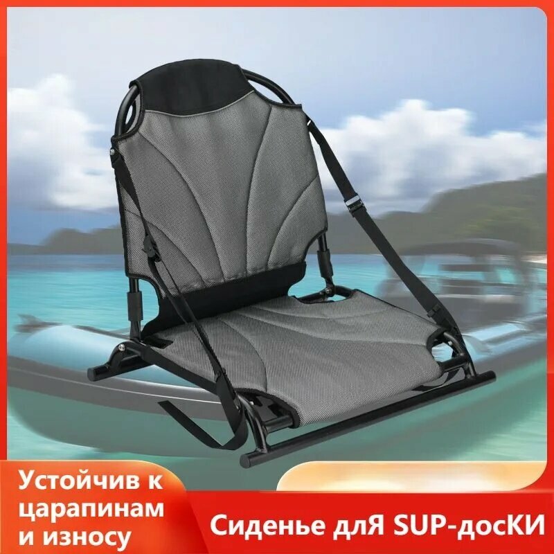 Сиденье для SUP-доски