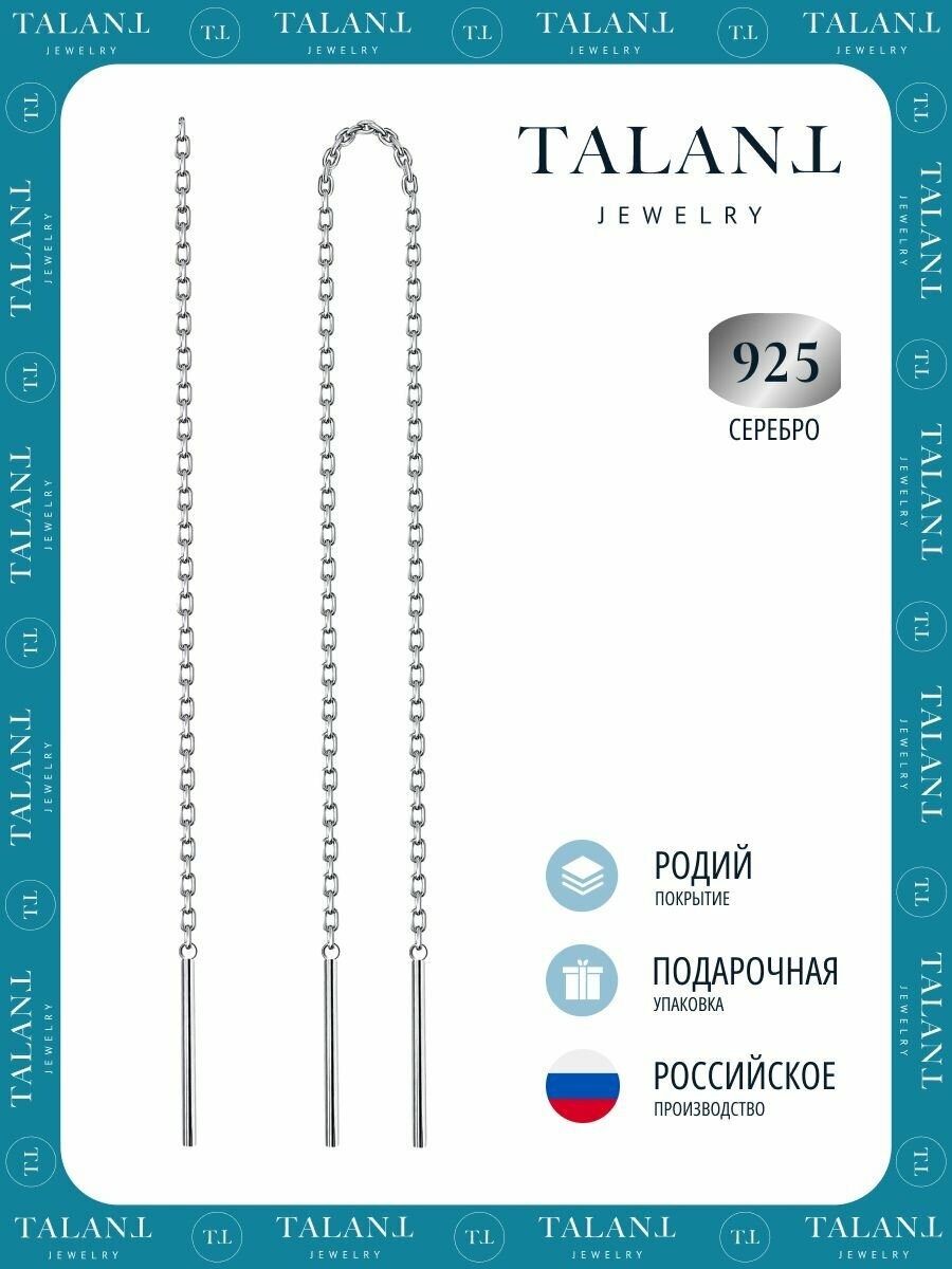 Серьги цепочки, серебро, 925 проба, родирование