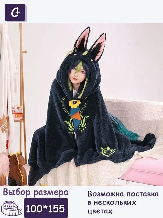 Chuangjia Плед фактурный, пончо , Хлопок, 100 см х 155 см