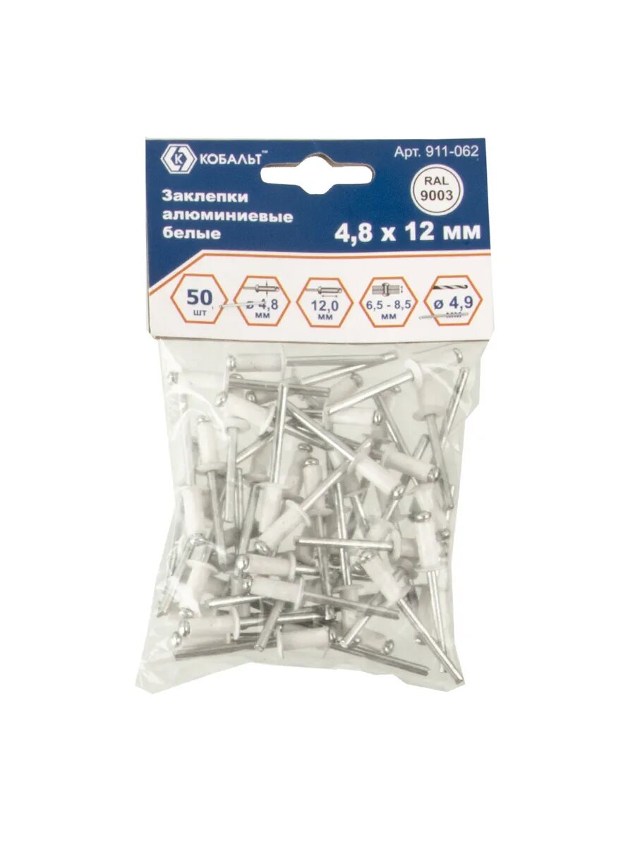 Заклепки алюминиевые, 4,8 х 12 мм, белые RAL 9003 (50 шт.)