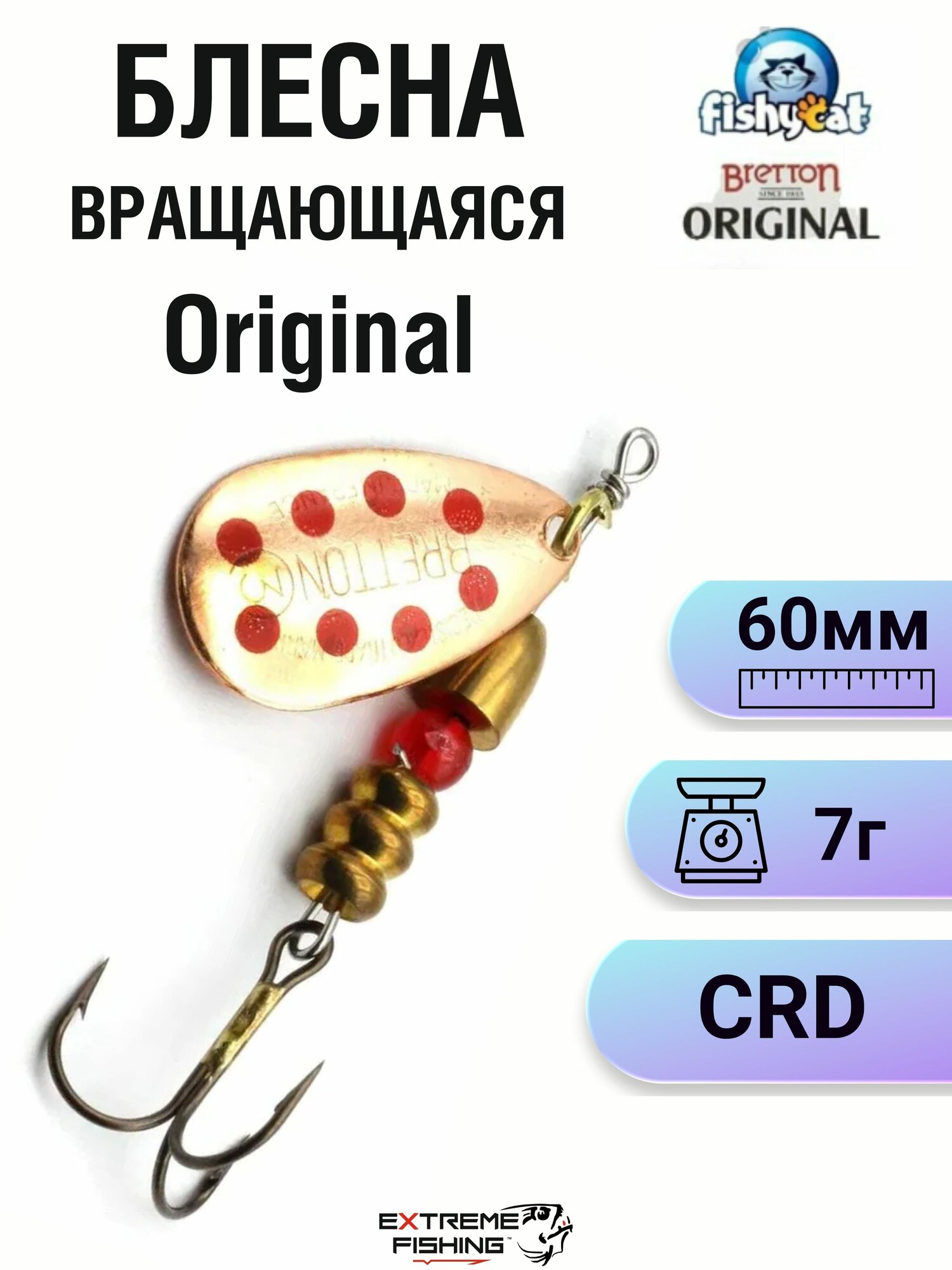 Блесна Fishycat Bretton Original 7г цвет CRD
