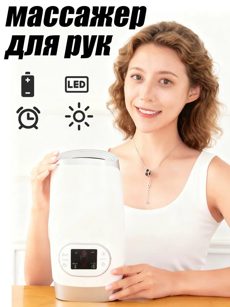 Массажер для рук электрический косметический с подогревом