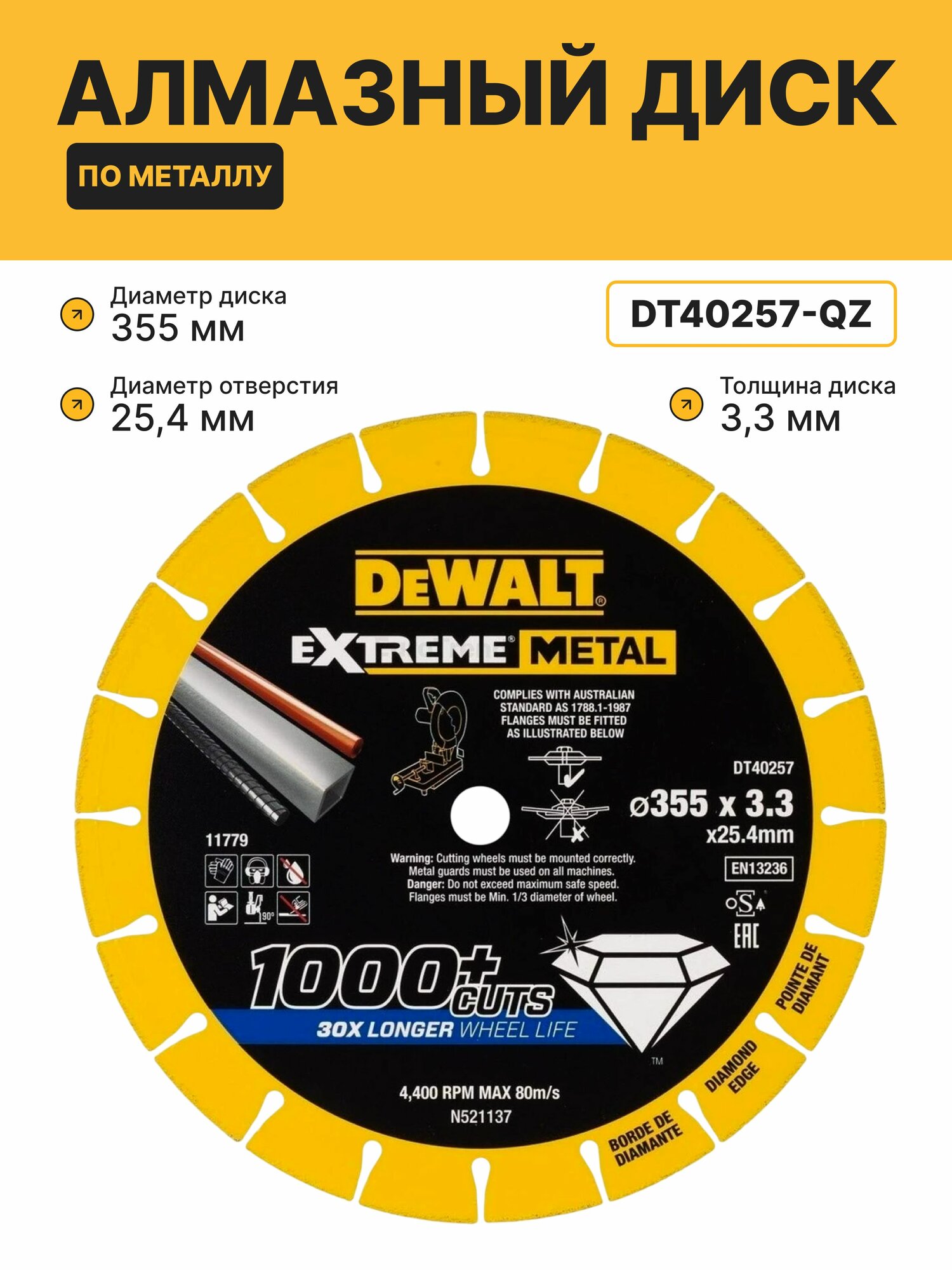 Алмазный диск отрезной по металлу 355x25 DeWalt DT40257-QZ