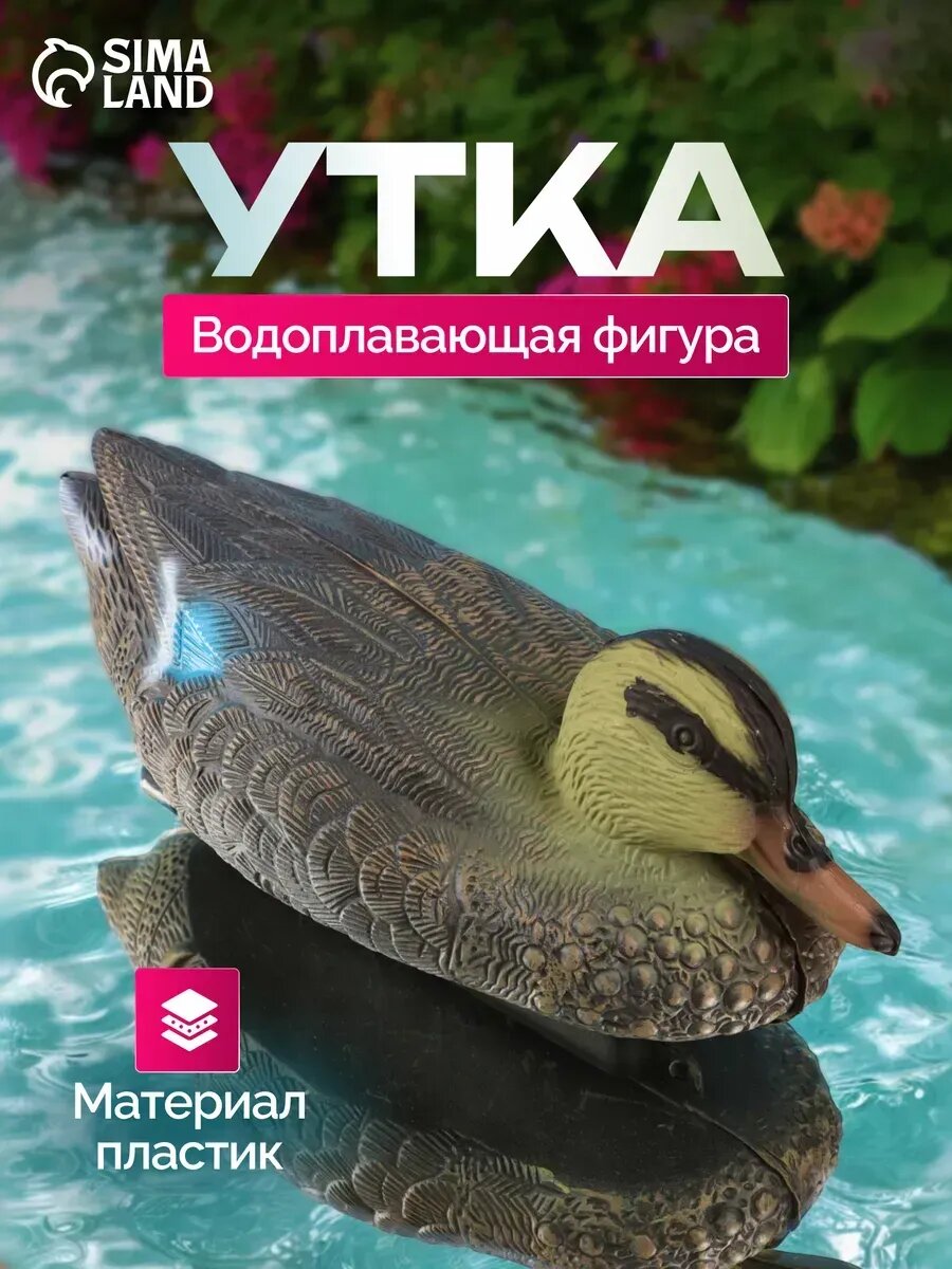Водоплавающая фигура "Утка"