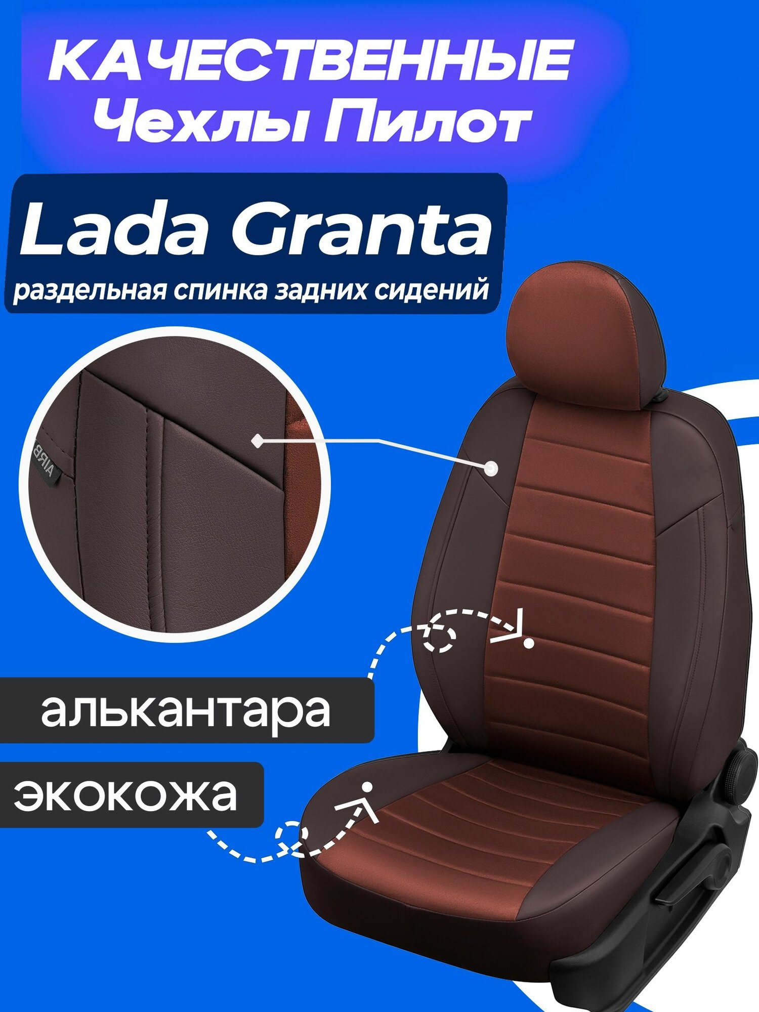 Чехлы на Лада Гранта с раздельной спинкой Авточехлы для Lada Granta 2012 2013 2014 2015 2016 2017 2018 2019 2020 2021 2022 2023 2024 2025 2026 2027. Алькантара и Экокожа